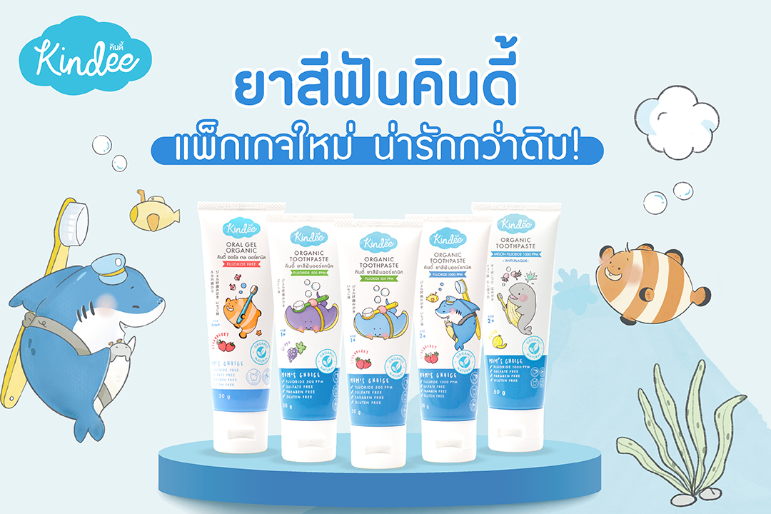 Sale10.10ส่งของทุกวันไม่มีหยุดล๊อตใหม่ล่าสุด X kindee คินดี้ยาสีฟัน ยาสีฟันออร์แกนิค ยาสีฟันเด็ก ...