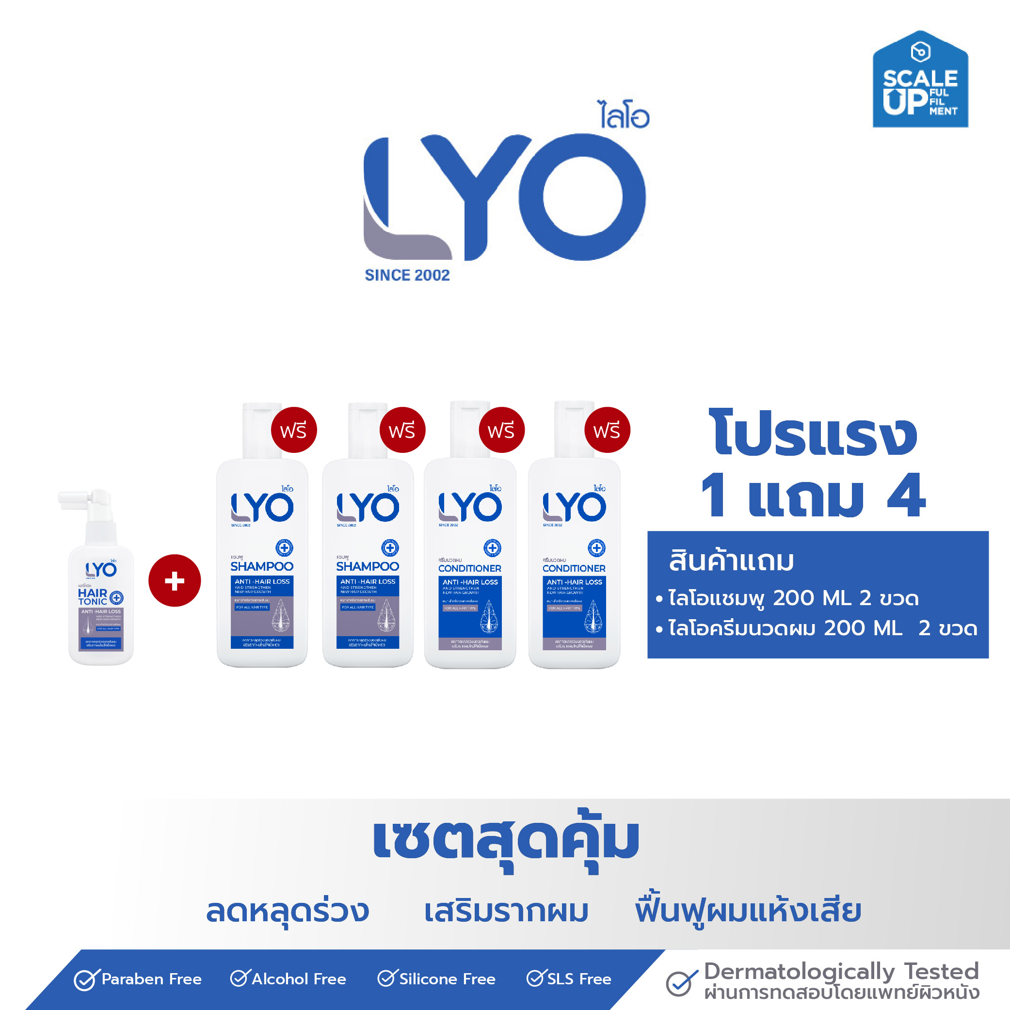 [ โปรพิเศษซื้อ 1 แถม 4 ] LYO HAIR TONIC - ไลโอ แฮร์โทนิค ( 100 ml.) 1 ขวด + LYO SHAMPOO - ไลโอ ...