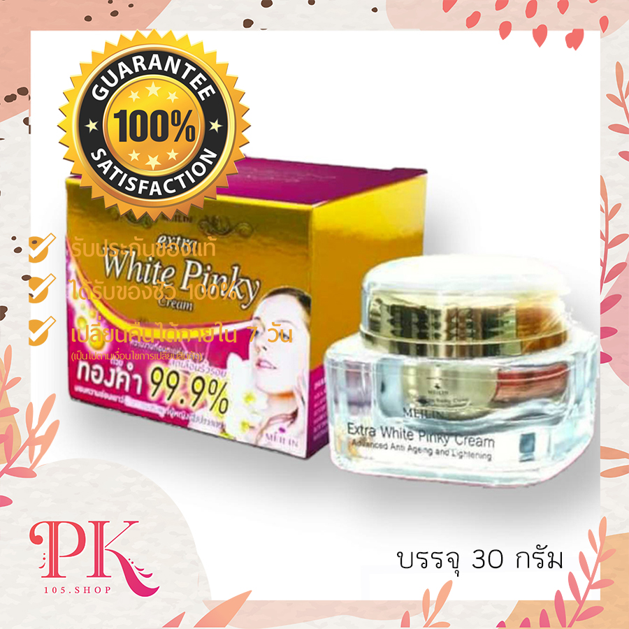 Meilin Extra White Pinky Cream. เมลิน เอ็กตร้าไวท์ พิ้งกี้ ครีม (30 ...