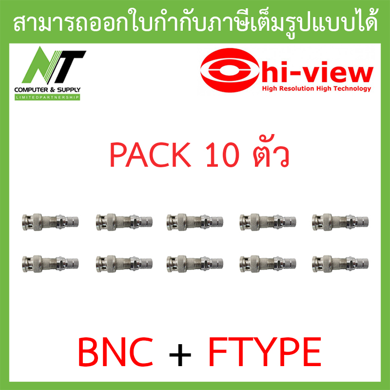 Hi-view หัว BNC F-Type 10 ตัว (เกลียว) N.T Computer - N.T Computer & Supply - ThaiPick