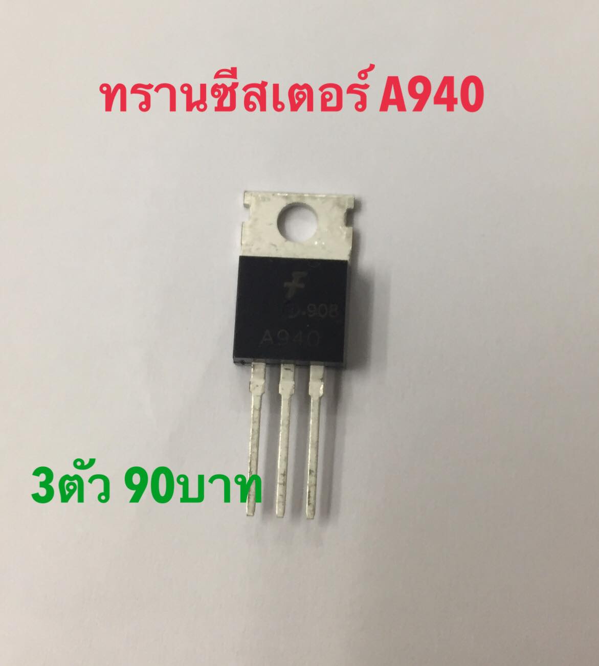 ขาย3ตัว ทรานซิสเตอร์ A940 3ขา อะไหล่อิเล็กทรินิกส์ - TINGLT C BANBHO ...