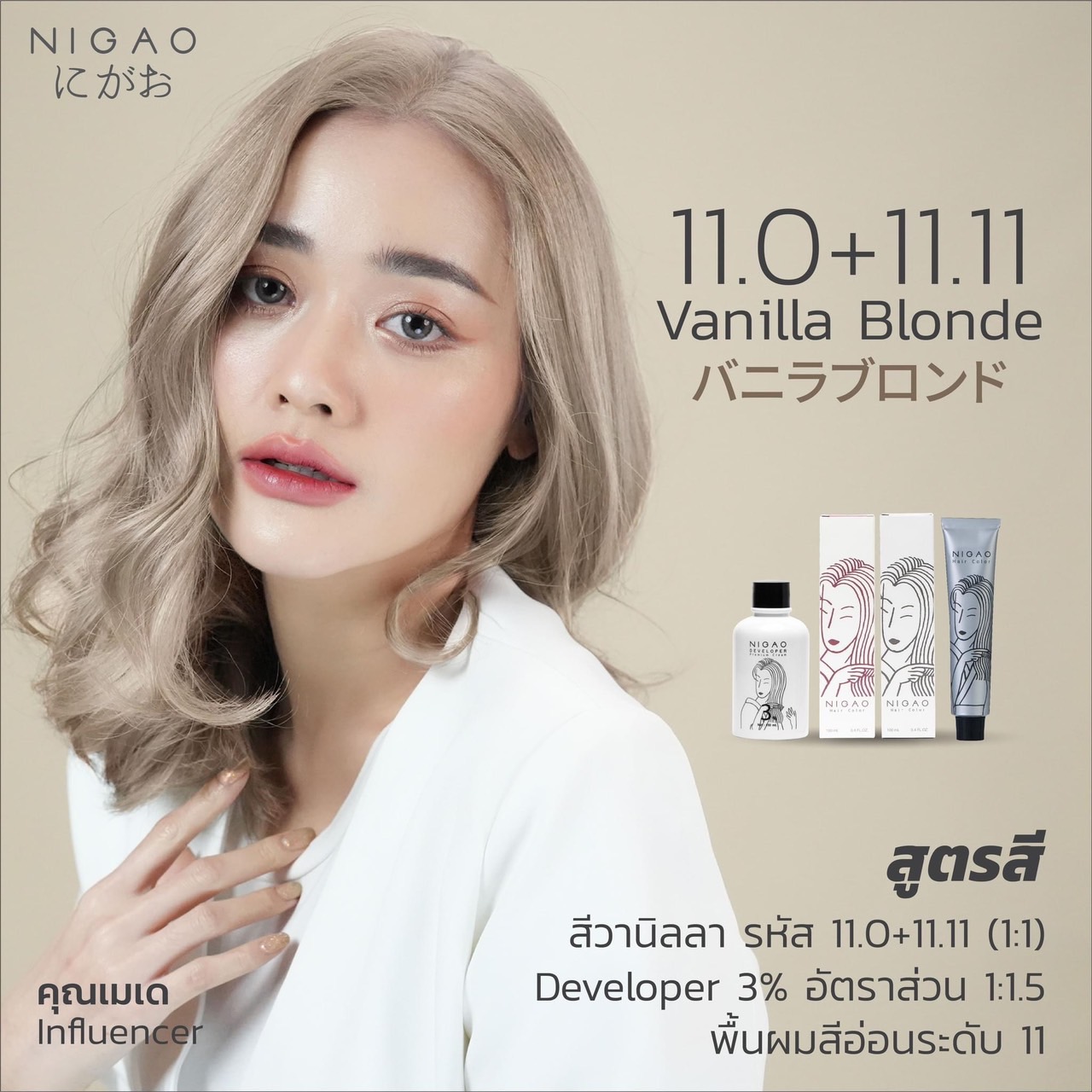 (11.0+11.11) ครีมเปลี่ยนสีผมนิกาโอะ(Nigao) ปริมาณ 100 ml / เม็ดสีแน่น / ไร้แอมโมเนีย ไม่ฉุน ...