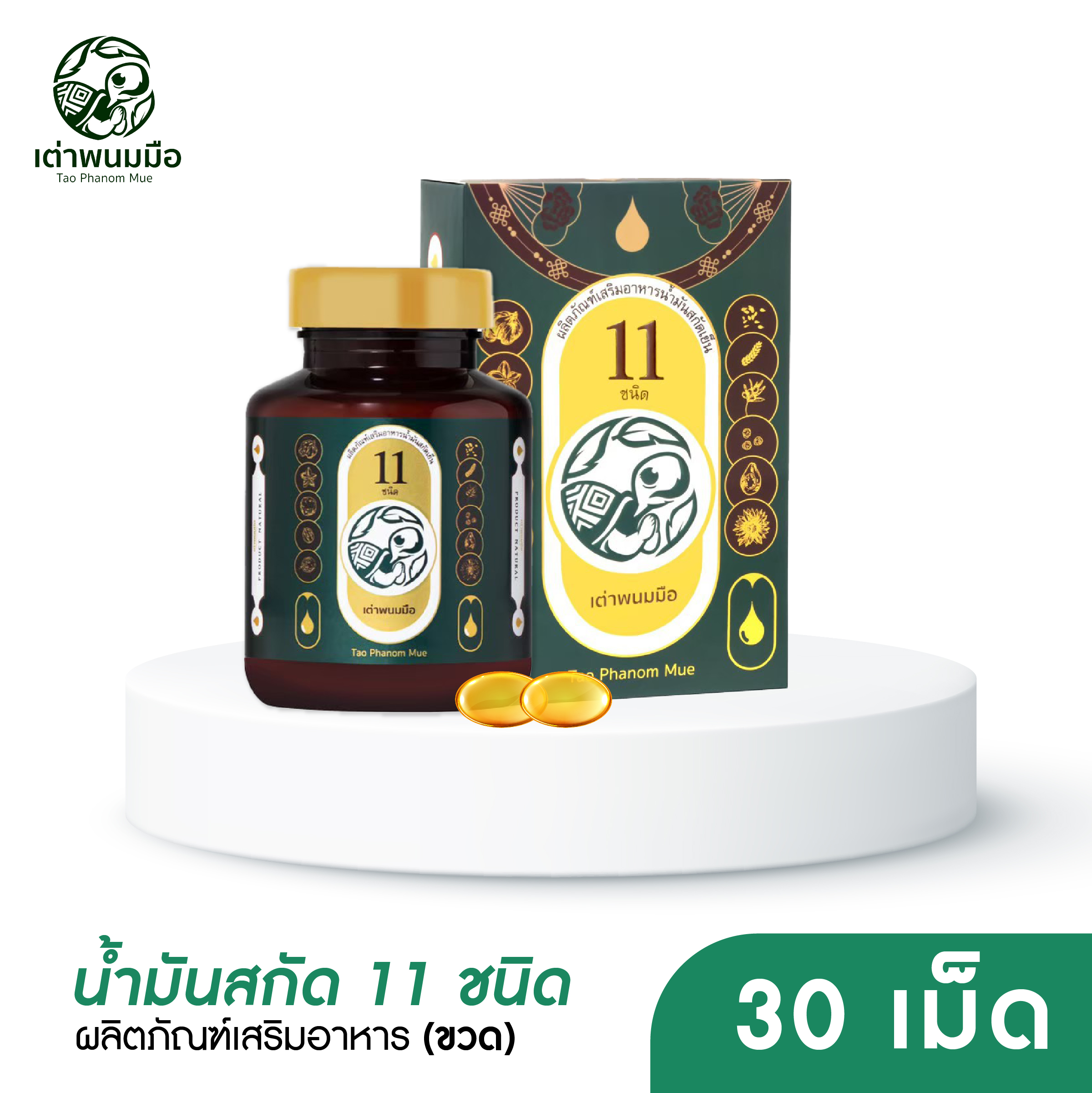 น้ำมันสกัดเย็น ตรา เต่าพนมมือ 11 ชนิด (1กระปุก) | Lazada.co.th