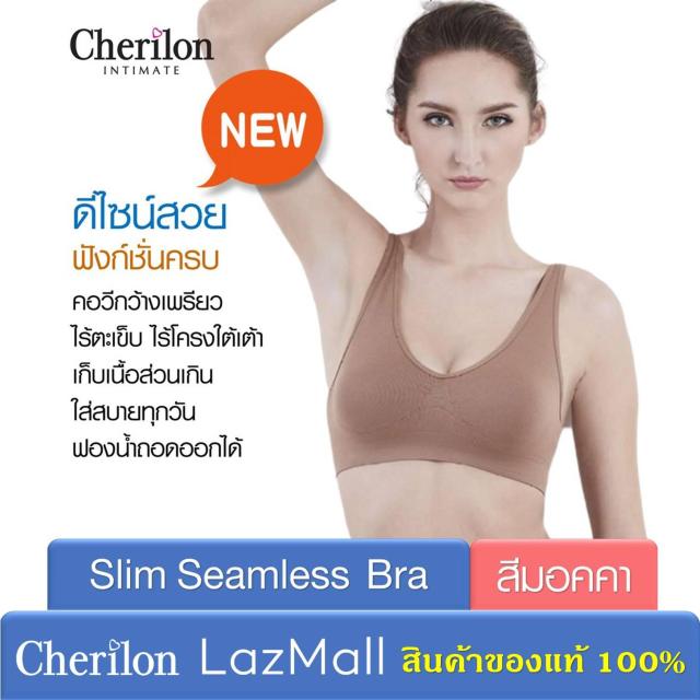 เช็คราคา Cherilon Slim Bra ชุดชั้นใน เชอรีล่อน ไร้ตะเข็บ ดีไซน์สวย คอวีกว้างเพรียวยิ่งขึ้นเผยอก ...
