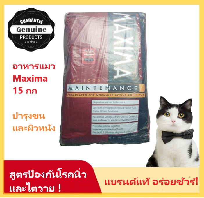 MAXIMA Super Premium ขนาด 3 กิโลกรัม 3 ห่อ - Lazy’Cats PETSHOP - ThaiPick