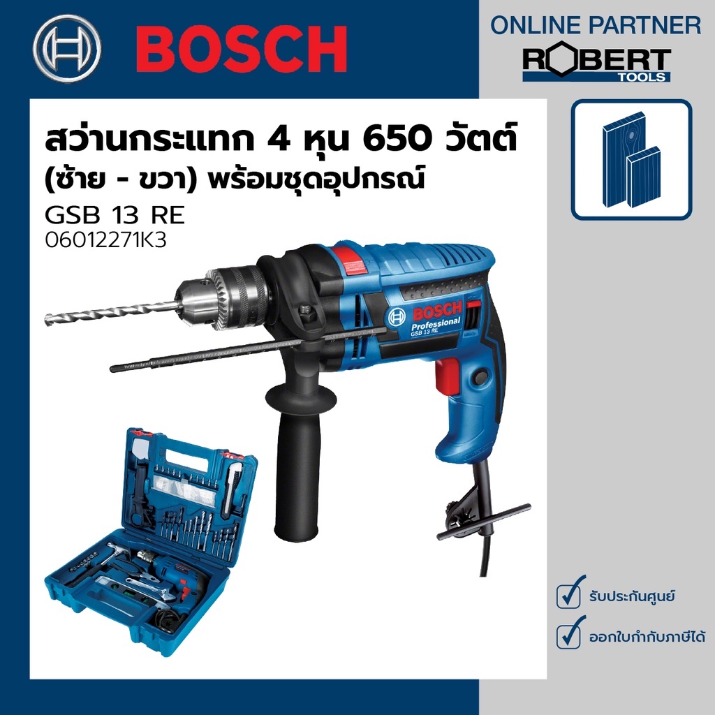 Bosch รุ่น GSB 13 RE SET สว่านกระแทกไฟฟ้า 4 หุน 650 วัตต์ (ซ้าย ขวา) ชุด Set อุปกรณ์ 100 ชิ้น ...