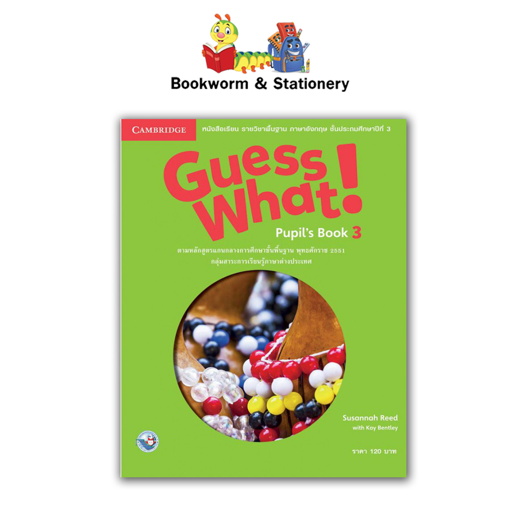 หนังสือเรียน Guess What! Pupil's Book 3 (พว.) | Lazada.co.th
