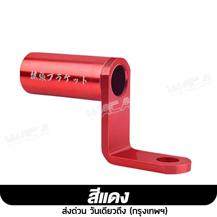 NEW WACA 406 บาร์สั้นยึดกระจกมองข้าง บาร์เสริมติดกระจกมอเตอร์ไซค์ บาร์เสริมสั้นแบบกลม ขายึดแฮนด์ ...