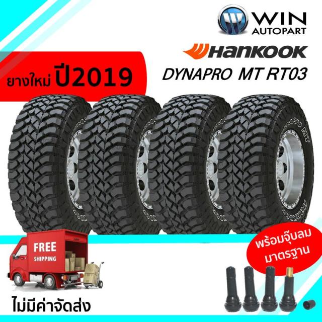 32X11.50R15 รุ่น DYNAPRO MT RT03 ยี่ห้อ HANKOOK ยางรถอเนกประสงค์ SUV ...