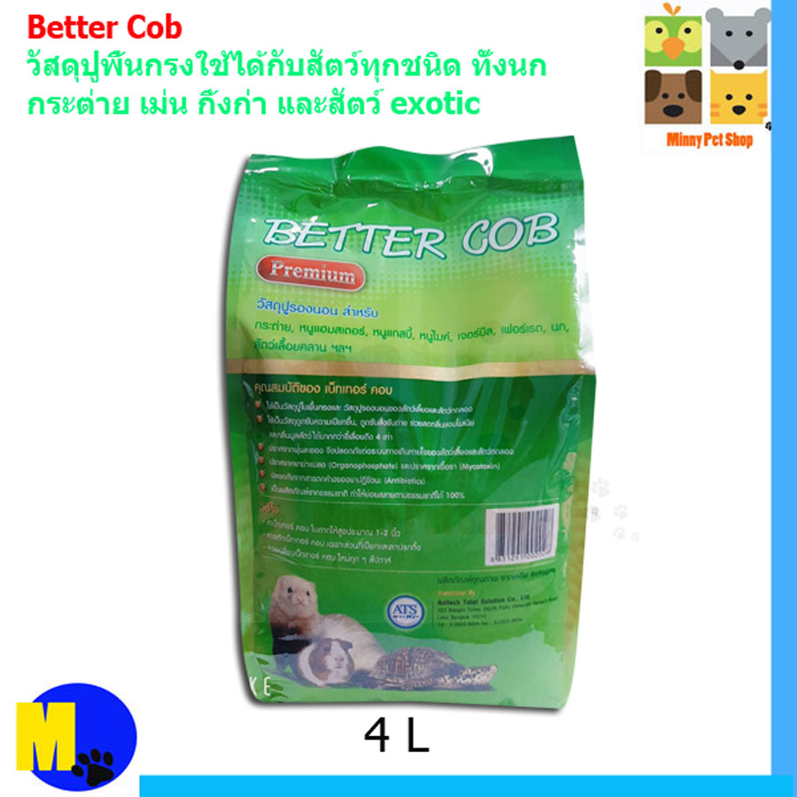 วัสดุปูพื้นกรง Better Cob ใช้ได้กับสัตว์ทุกชนิด นก กระต่าย เม่น กิ้งก่า ...
