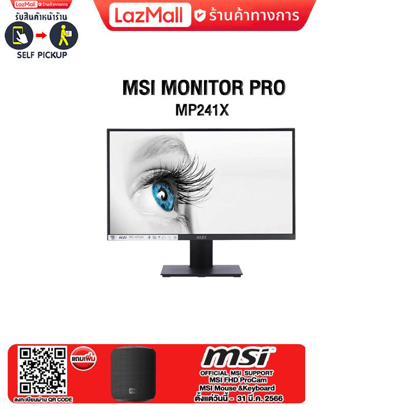 ร่วมช้อปดีมีคืนผ่อน010ด. MSI MONITOR PRO MP241X (MP241X )ประกัน 3y ...