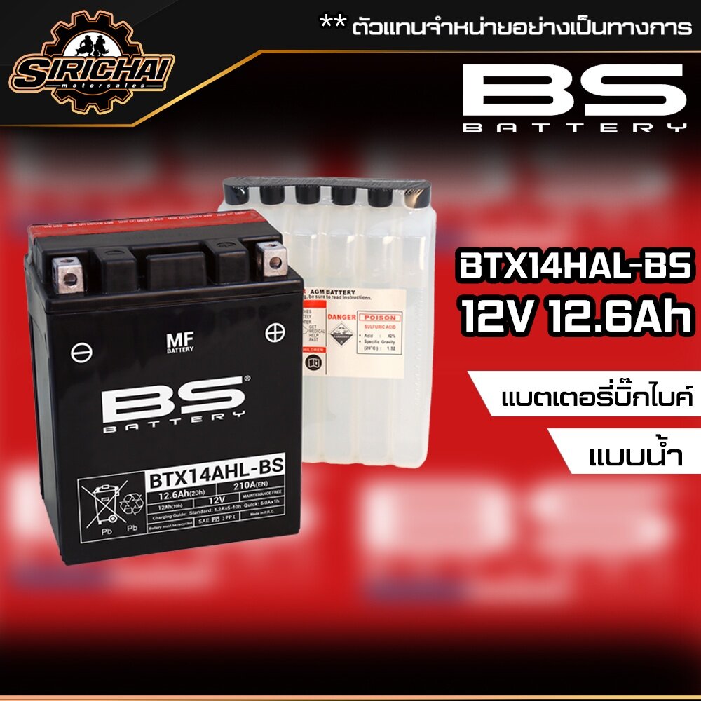 แบตเตอรี่ BS BATTERY BTX14AHL-BS 12V 12Ah (10-HR) CCA 210 | Lazada.co.th