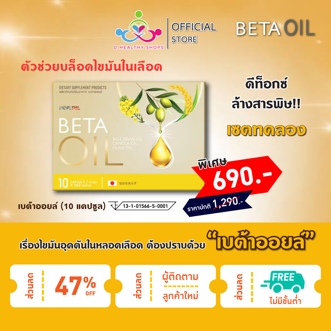 📌 ส่งไว 📌 พร้อมส่ง 📌 Beta Oil เบต้าออย (เซ็ตทดลอง) 1 กล่อง ตัวช่วย บ ...