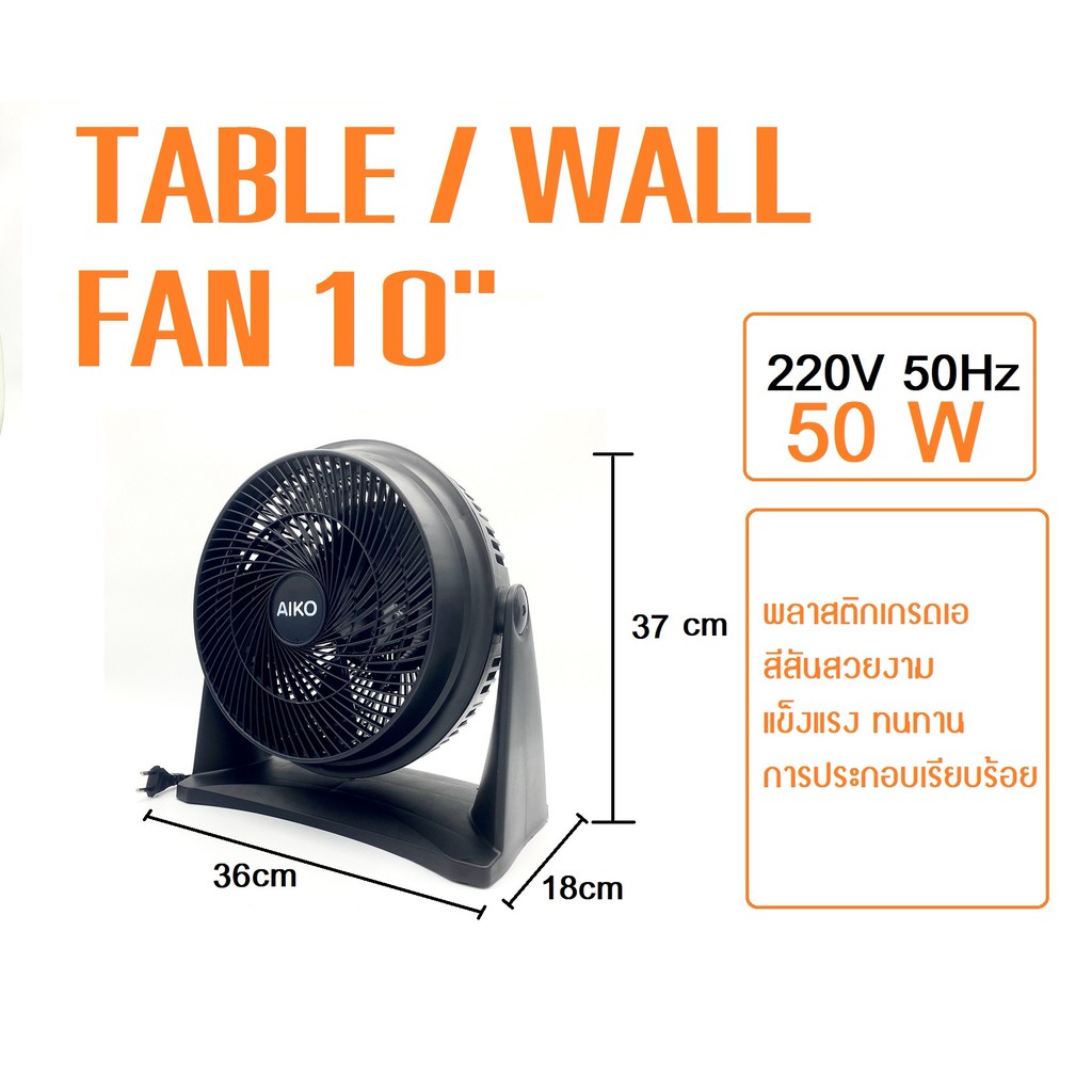 FS TF-1001 พัดลมตั้งโต๊ะ ติดผนัง 10 นิ้ว เทอร์โบ 50W ปรับก้มเงยแหงน 105 ...