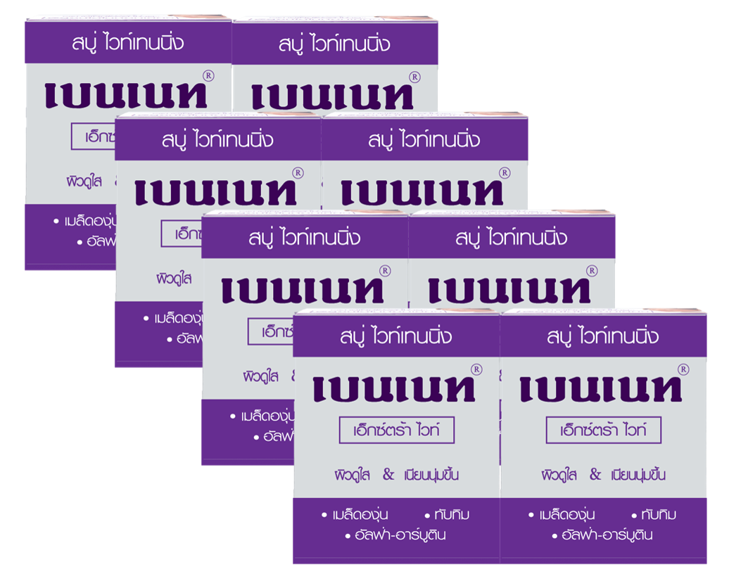 BENNETT Extra White Soap เบนเนท สบู่ เอ็กตร้าไวท์ ผิวกระจ่างใส 130g. x ...