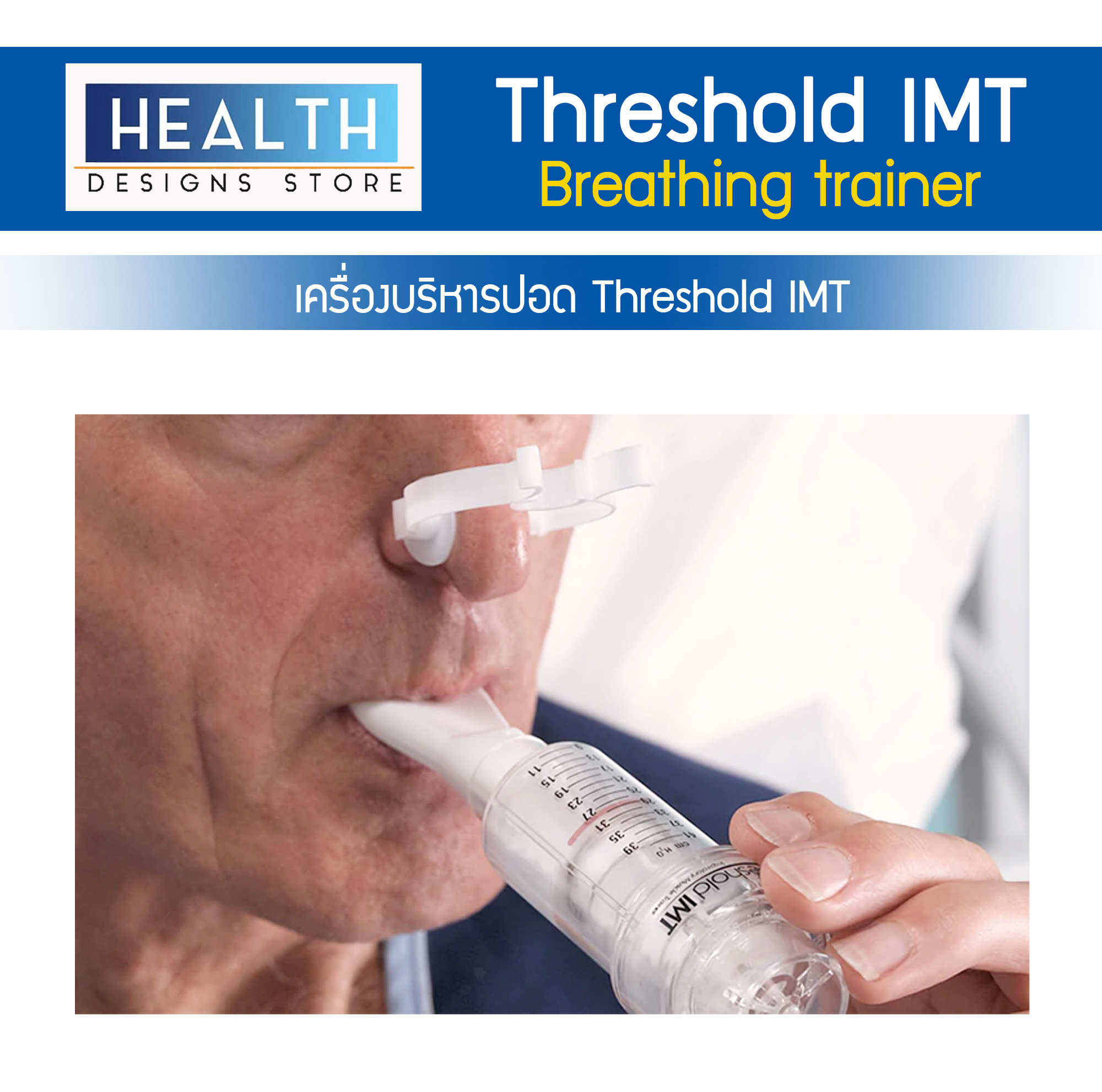 เครื่องบริหารปอด Threshold IMT - Health designs store - ThaiPick