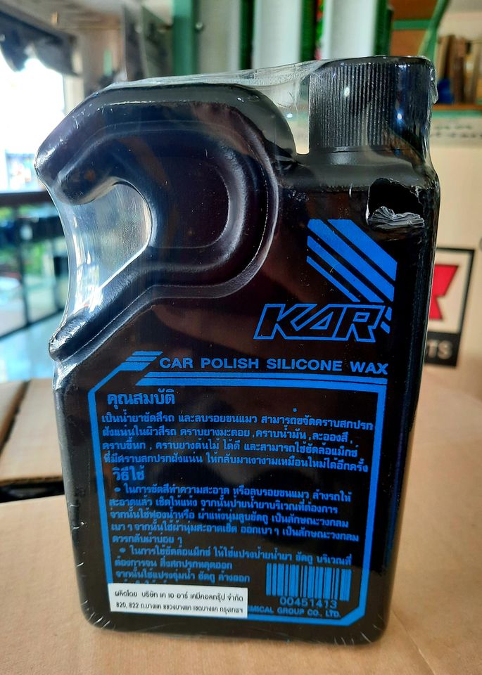 KAR CAR POLISH SILICONE WAX ขนาด 400ml. - Patdee Autopart - ThaiPick