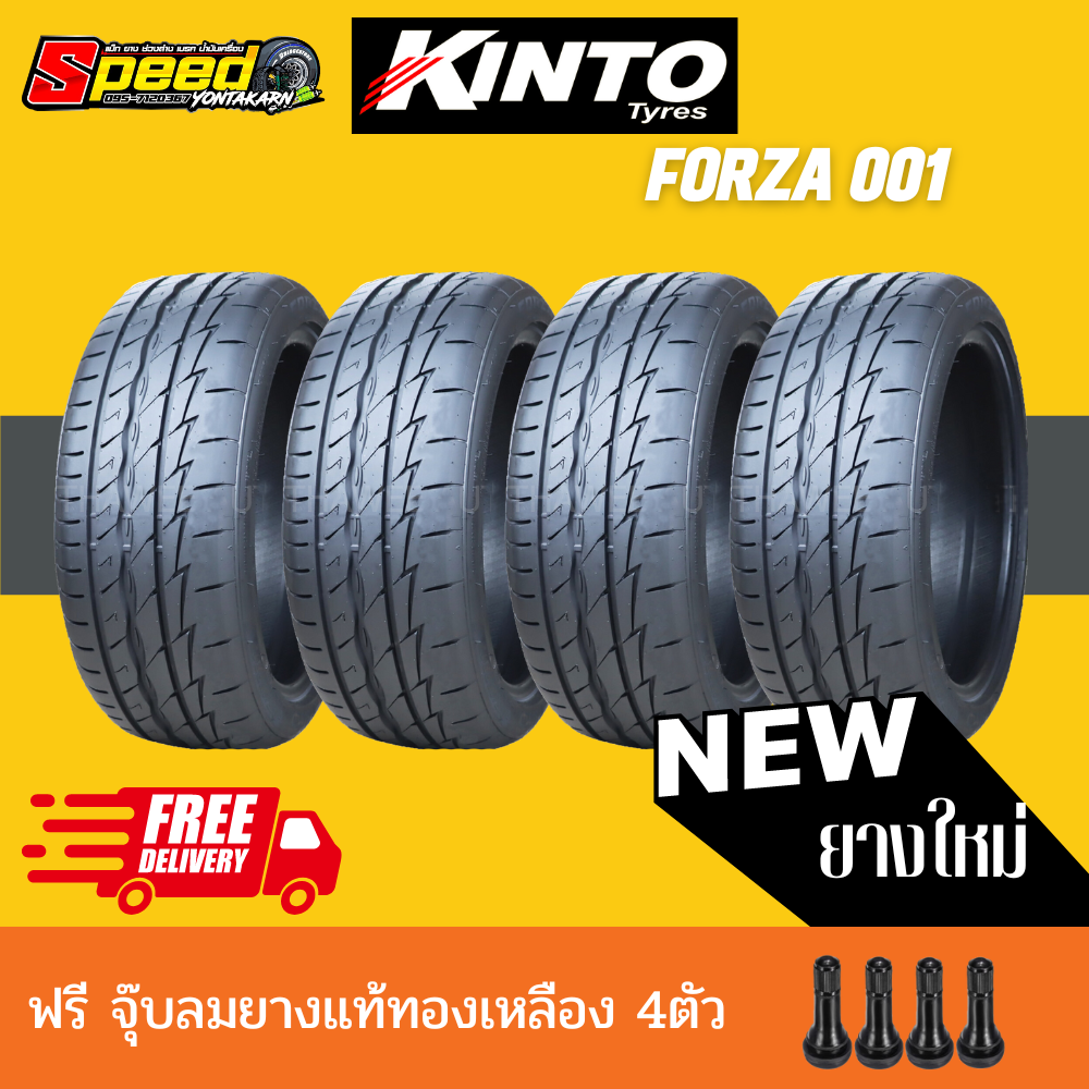 KINTO ยางรถยนต์ รุ่นFORZA 001 ขอบ15"-17" จำนวน4เส้น ยางใหม่ ปี2023 | Lazada.co.th