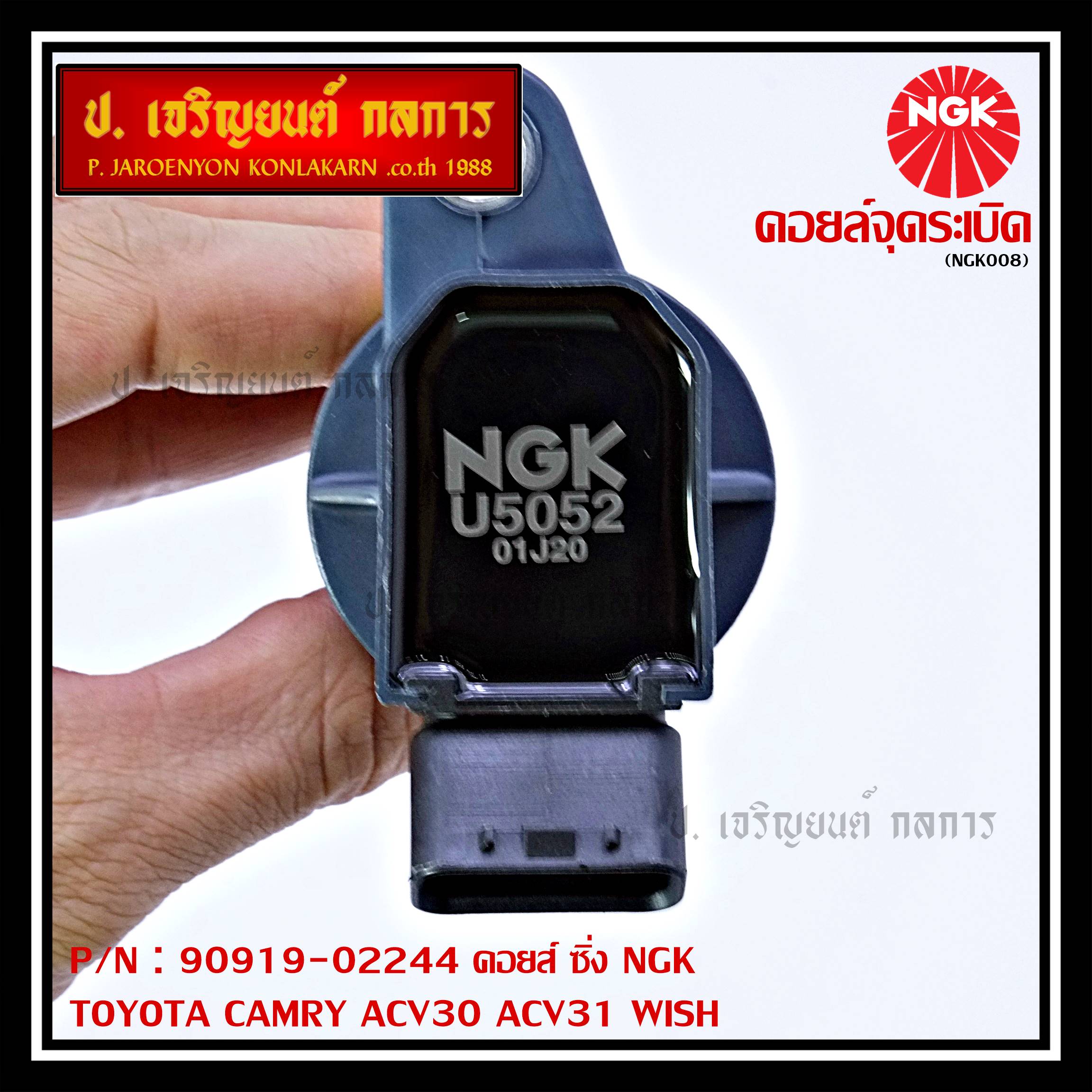 ***คัดเกรด คุณภาพ สินค้าใหม่ แบรน์ NGK *** เบอร์ 1 ระบบไฟรถยนต์ คอยส์ ซิ่ง NGK(U5052) สำหรับ รถ ...
