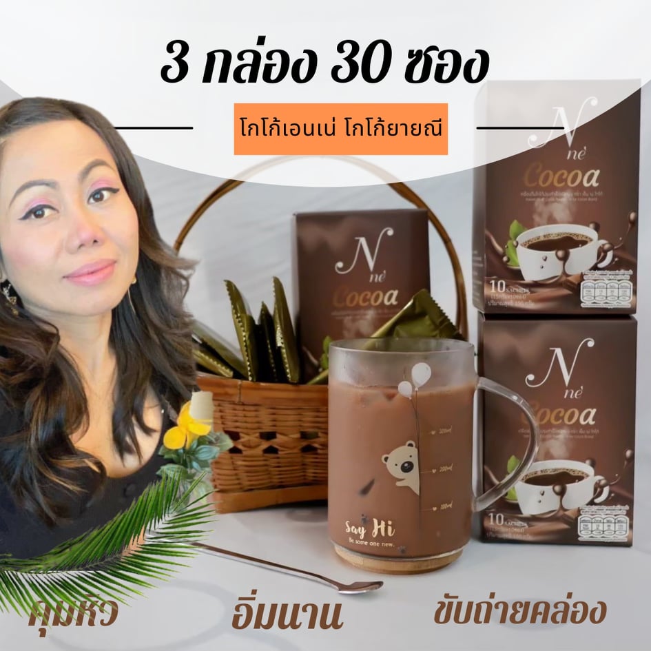 โกโก้ยายนี ( N ) ซื้อ 2 แถม 1 กล่อง ของแท้ 100 คุมหิว อิ่มนานอร่อย (โกโก 3 กล่อง 30ห่อ ...