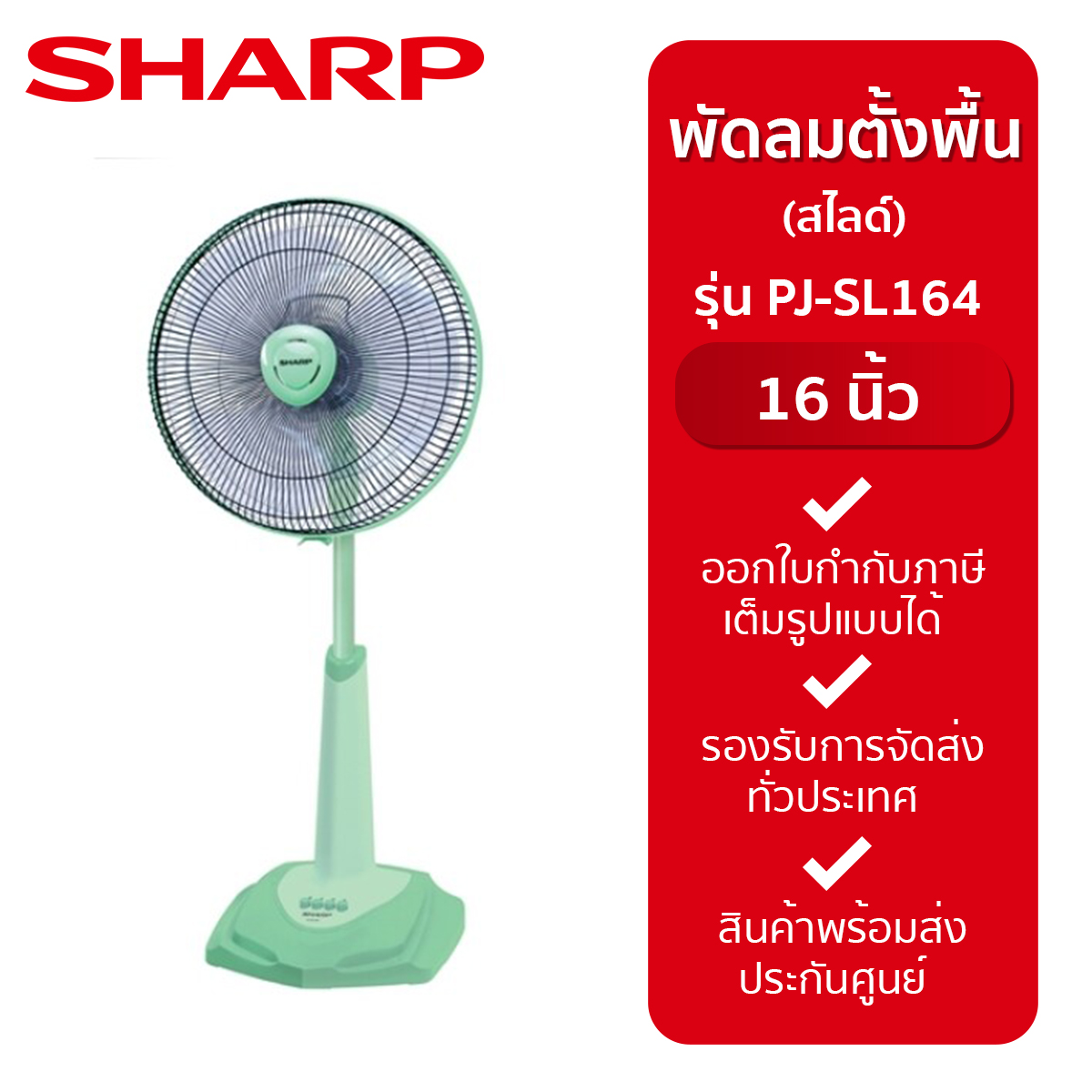 SHARP พัดลมสไลด์ 16 นิ้ว รุ่น PJ-SL164 (คละสี) - Sangwijit - ThaiPick