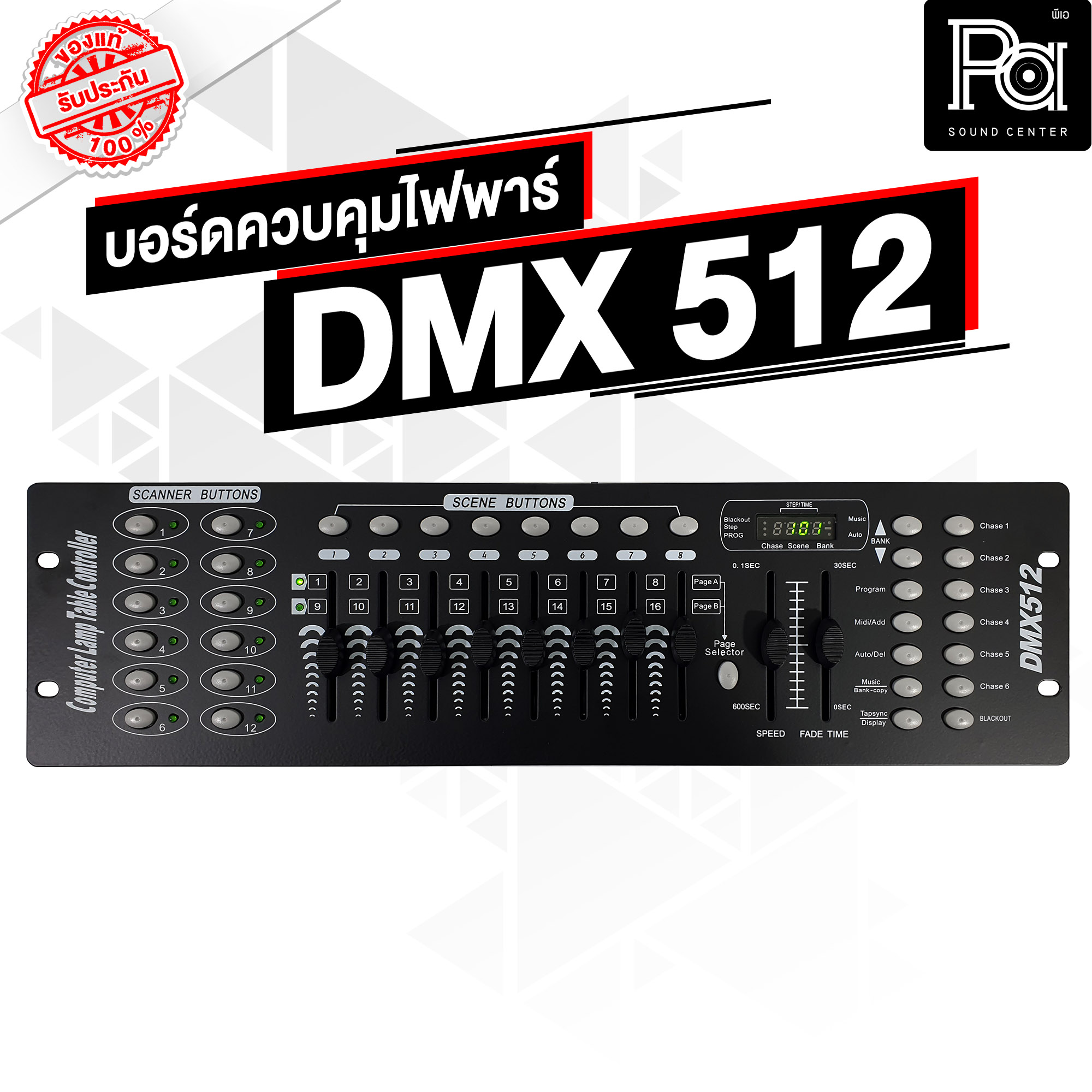 DMX512 บอร์ดควบคุม ไฟพาร์ DMX 512 Computer Lamp Table Controller บอร์ด ...