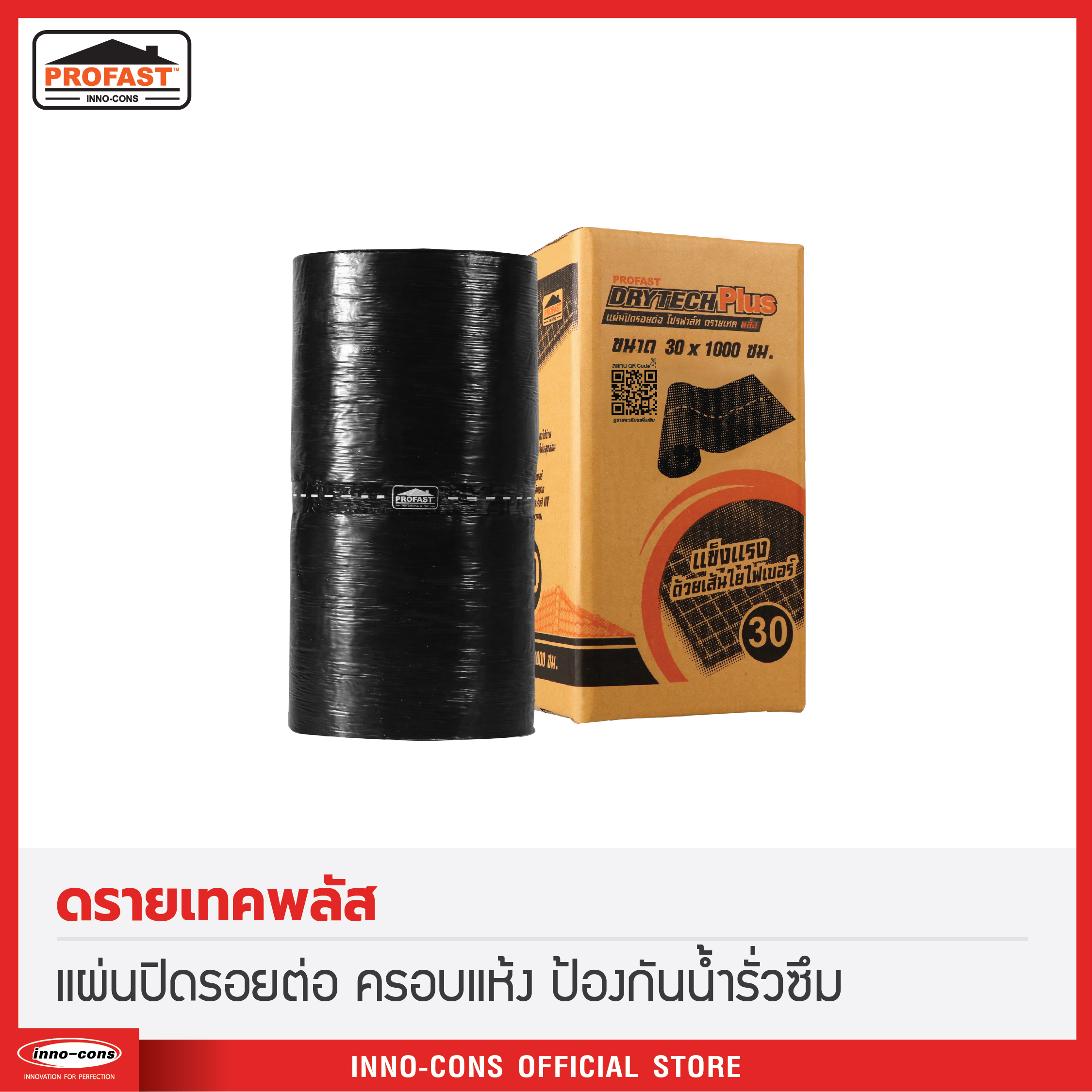 PROFAST DRYTECH PLUS โปรฟาส์ท ดรายเทค พลัส แผ่นปิดรอยต่อหลังคา คุณภาพสูง (10 ซม. x 300 ซม.) กัน ...