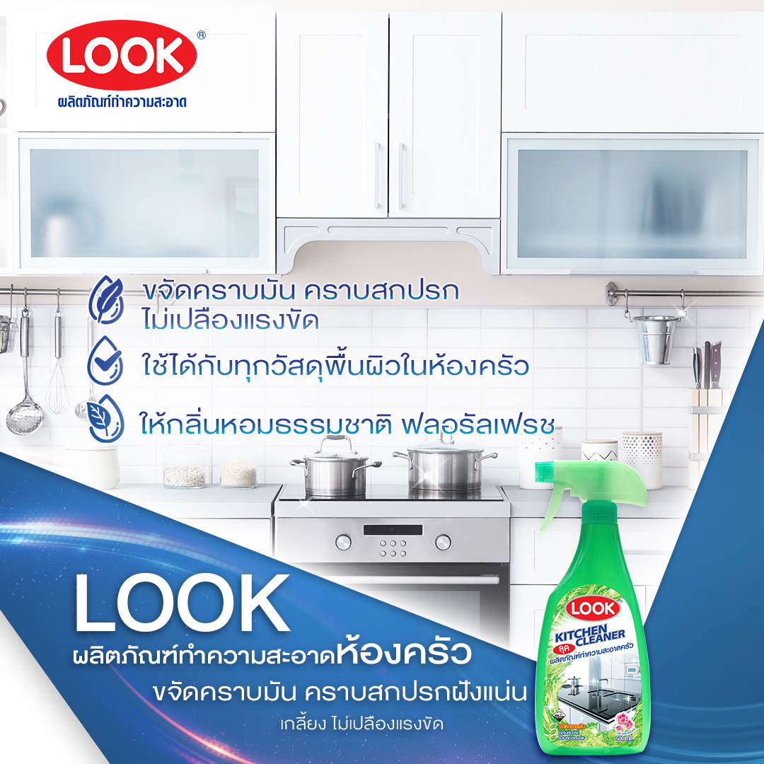 (1 แถม 1) LOOK ผลิตภัณฑ์ ทำความสะอาด ห้องครัว ลุค 400 มล. ถุงเติม ...