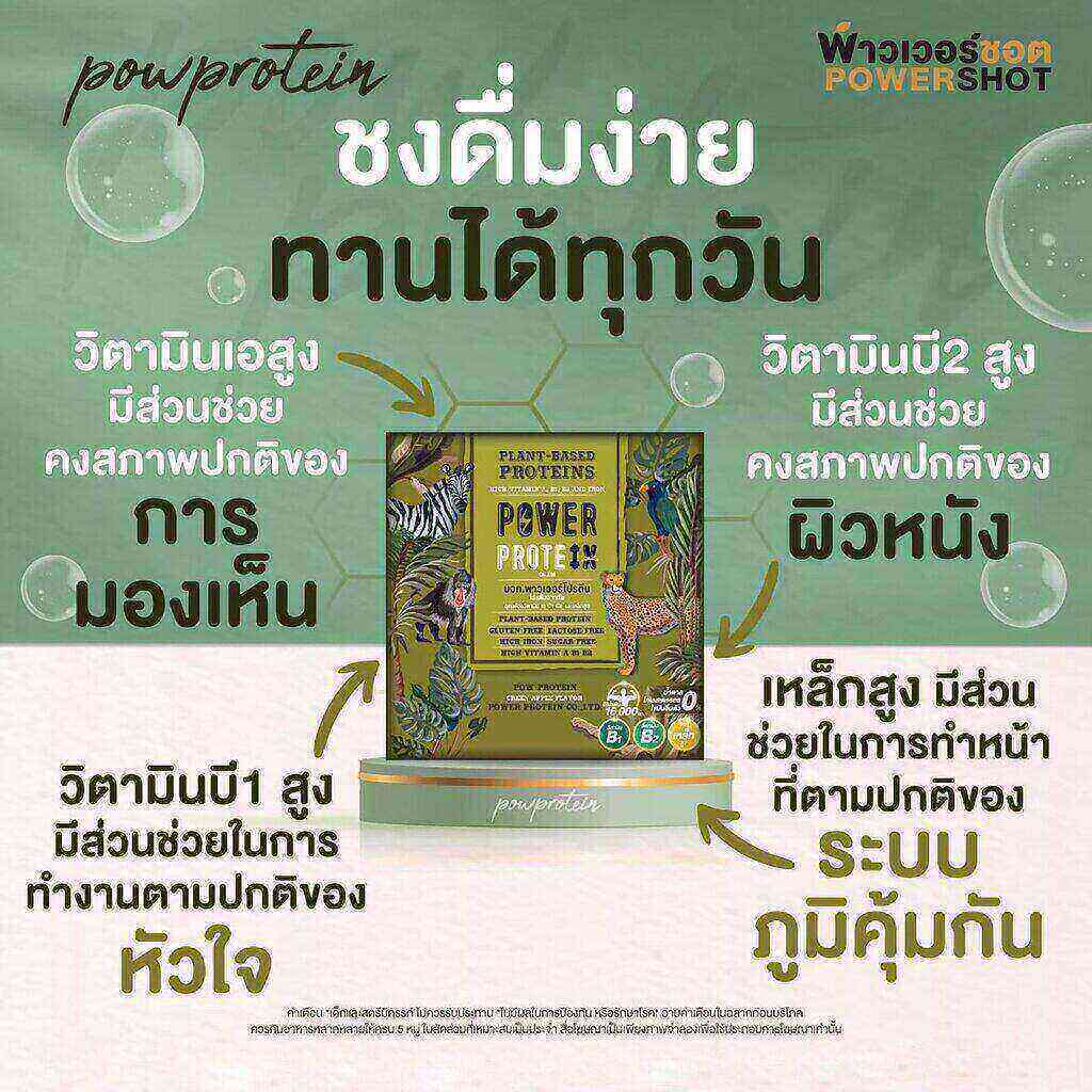 แพ็ค 4 ชิ้น Powershot POW PROTEIN พาวเวอร์ชอต พาวโปรตีน 1 กล่อง 12 ซอง ...