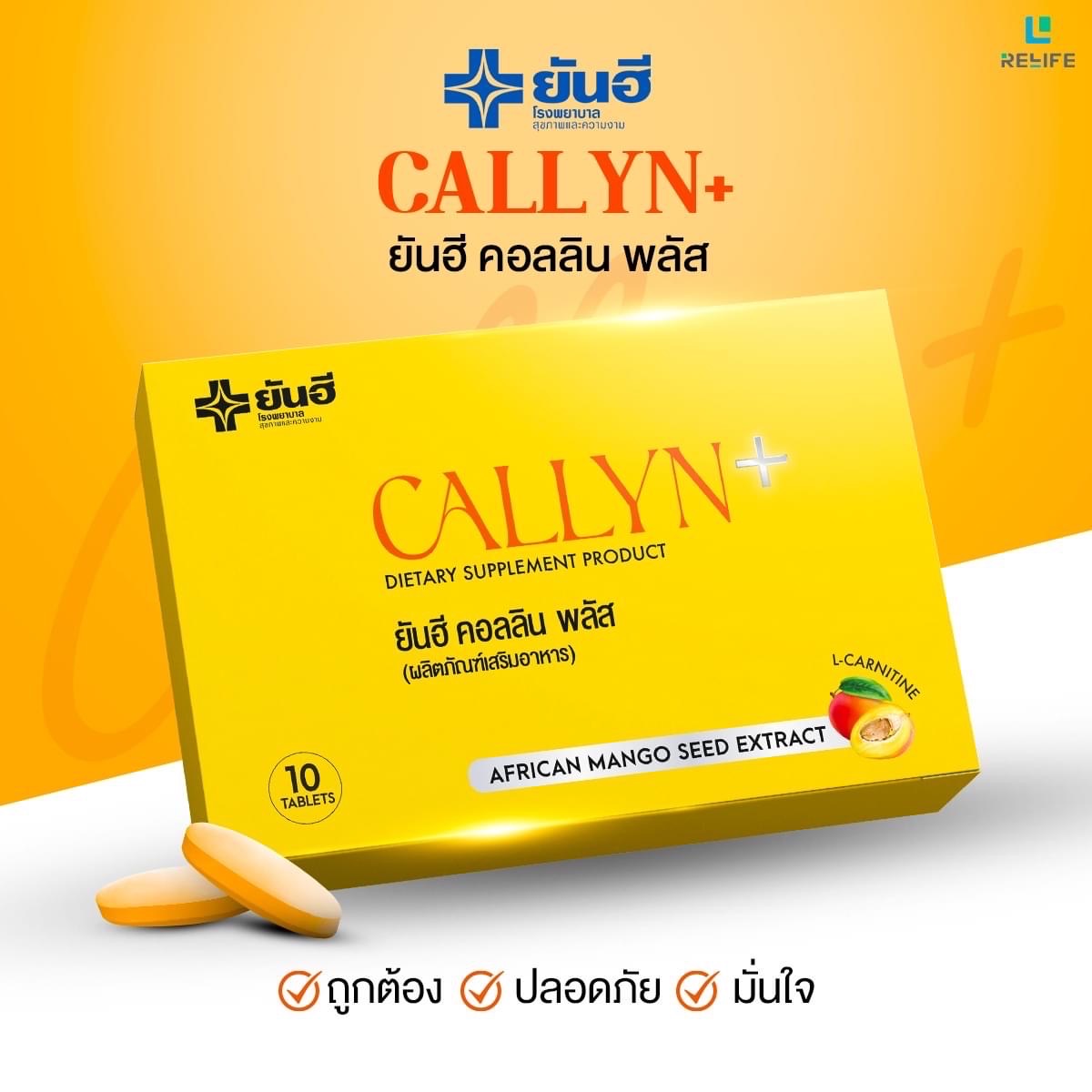 Yanhee Callyn Plus ยันฮีคอลลินพลัส (1กล่อง บรรจุ 10 เม็ด ...