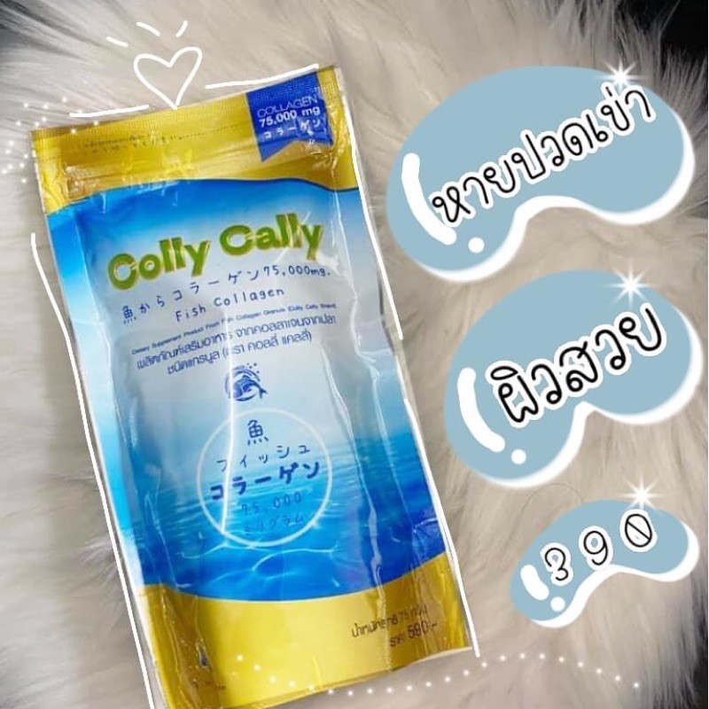 *คอลลี่คอลลี่คอลลาเจน Colly Cally Fish Collagen 100% (1ซอง)แพ็คเกจ ...