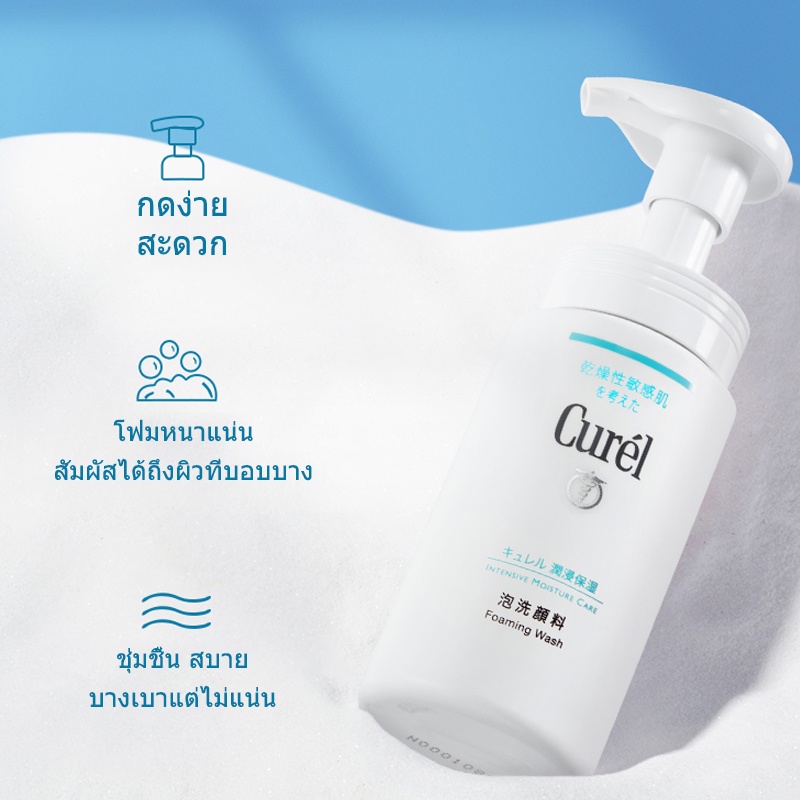 Curel INTENSIVE MOISTURE CARE Foaming Wash 150ml คิวเรล อินเทนซีฟ มอยส์เจอร์ แคร์ โฟมมิ่ง วอช ...