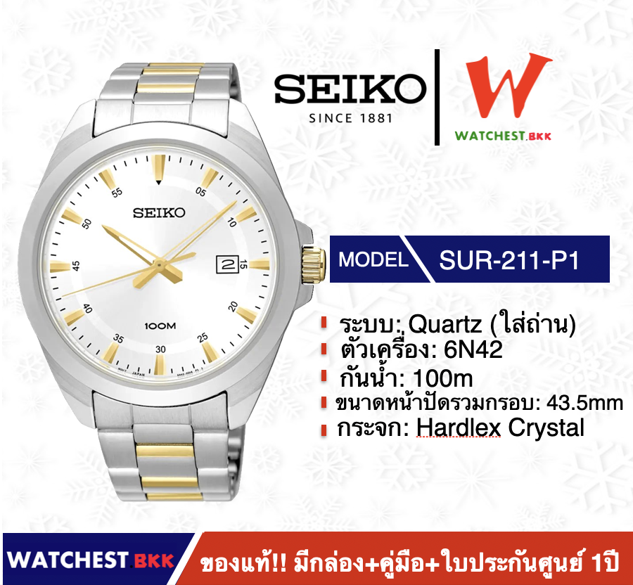 นาฬิกาผู้ชาย SEIKO Quartz: ควอตซ์ (ใช้ถ่าน) รุ่น SUR211P1 กันน้ำ 100m ...