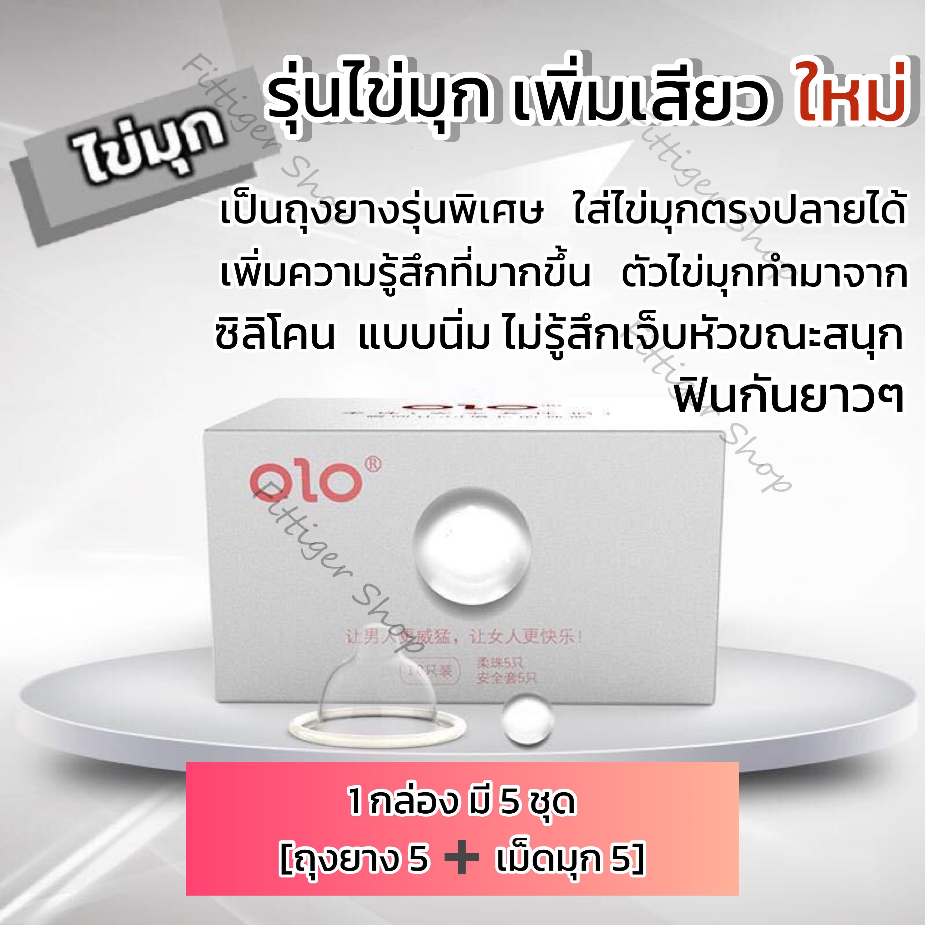 ถุงยางอนามัยแบบบางพิเศษเพียง 0.01 มิล ยี่ห้อOLO (1กล่องมี10ชิ้น) ไม่ได้ระบุชื่อผลิตภัณฑ์ในหีบห่อ ...