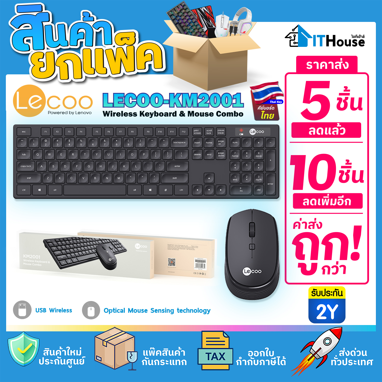 LENOVO LECOO KM2001 MOUSE+KEYBOARD (2in1) WIRELESS (แพ๊ค 5-10 ชิ้น)⚫ชุด ...