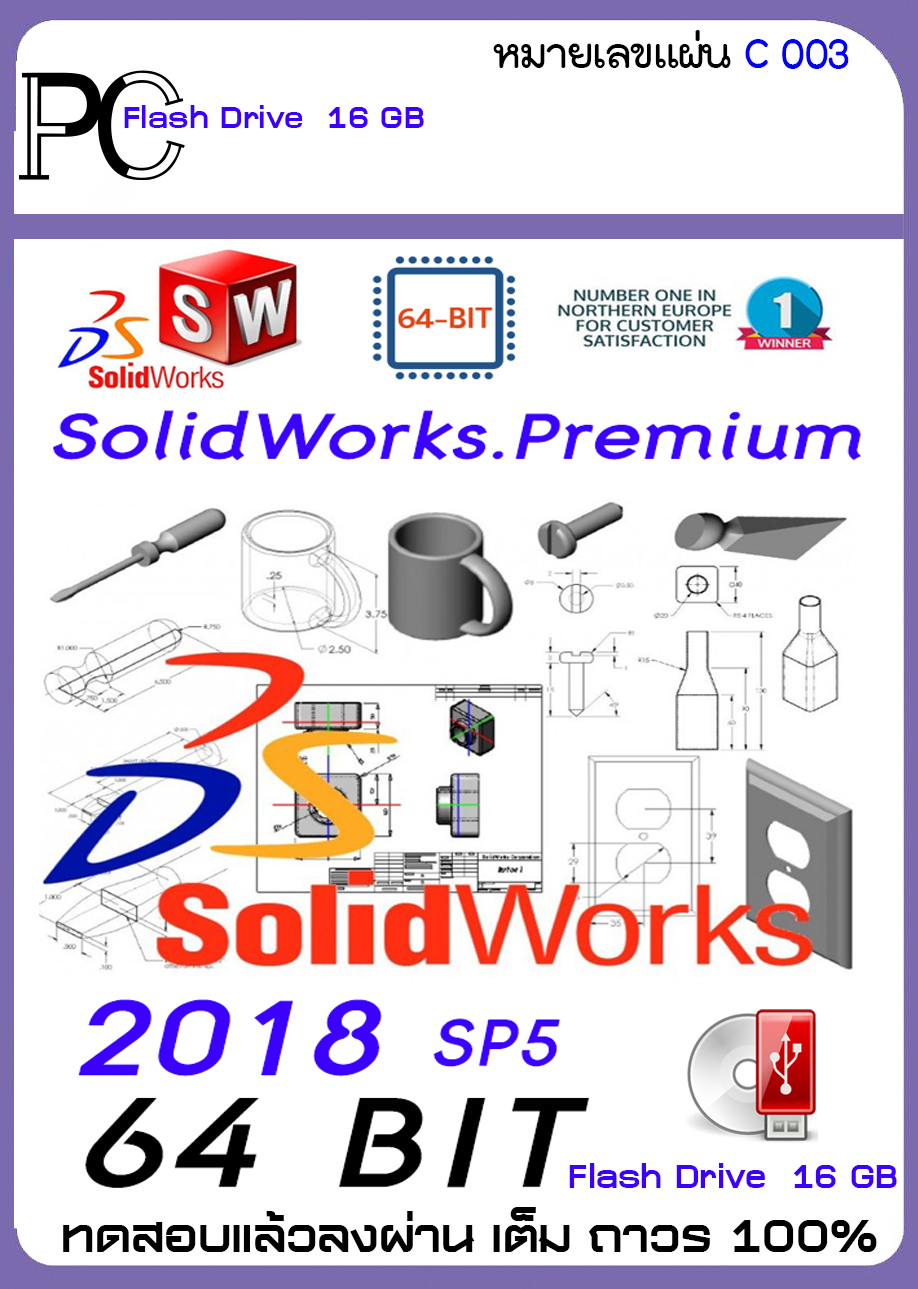รวมโปรแกรม solidworks 2022 / 2021 / 2018 / 2016 / 2012 ออกแบบ 3 มิติ ออกแบบผลิตภัณฑ์ ไปจนถึง ...