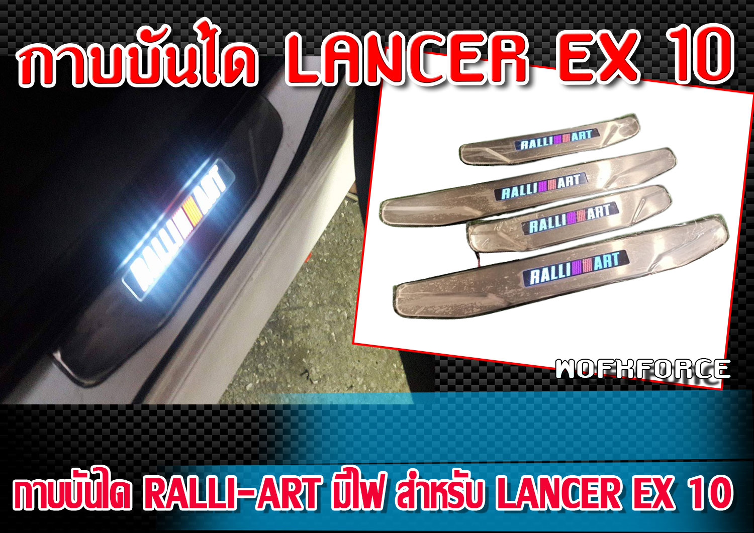 กาบบันได LANCER EX 10 กาบบันได RALLI-ART มีไฟ งานนำเข้า 1 ชุด 4 ชิ้น ...