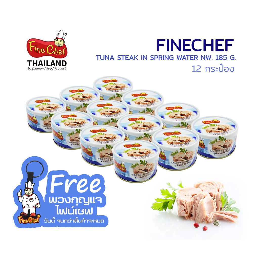 สินค้าคุณภาพดี FINE CHEF Tuna Steak In Brine / ปลาทูน่ากระป๋องไฟน์เชฟ ...
