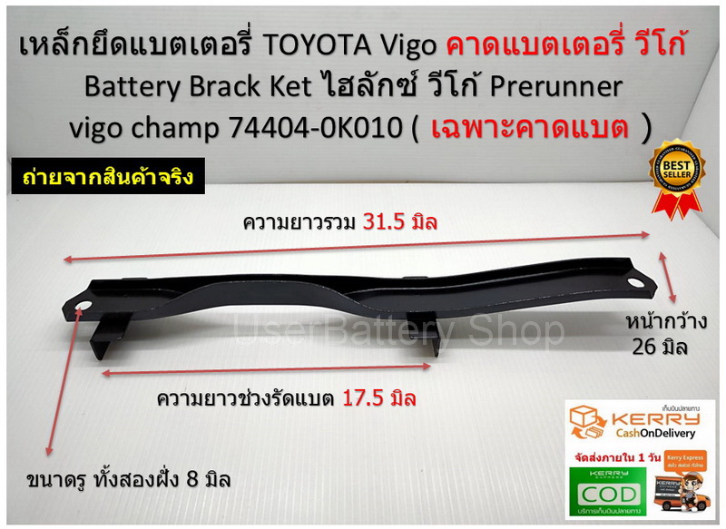 ชุดเหล็กรัดแบตเตอรี่ TOYOTA VIGO 74404-0K010 พร้อมสกรูและอุปกรณ์ติดตั้ง ...