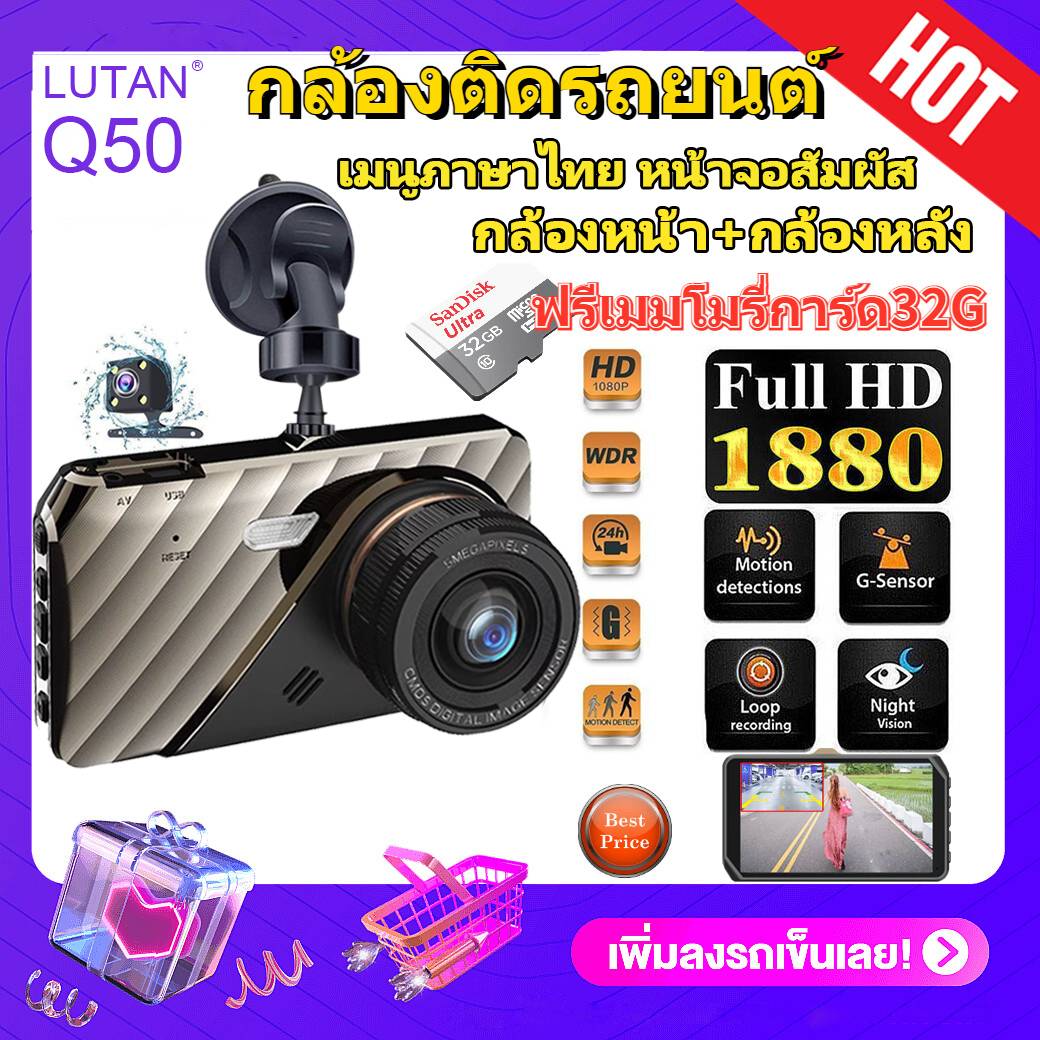 สินค้าขายดีอันดับ1 ท้าเทียบทุกรุ่น ฟรีเมมโมรี่การ์ด32Gกล้องติดรถยนต์ มี ...