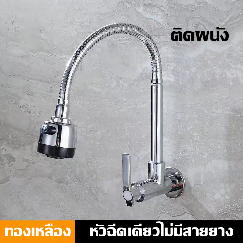 COD ก๊อกน้ำซิงค์ ปรับได้ 2 ระดับ หมุนได้360 | Lazada.co.th