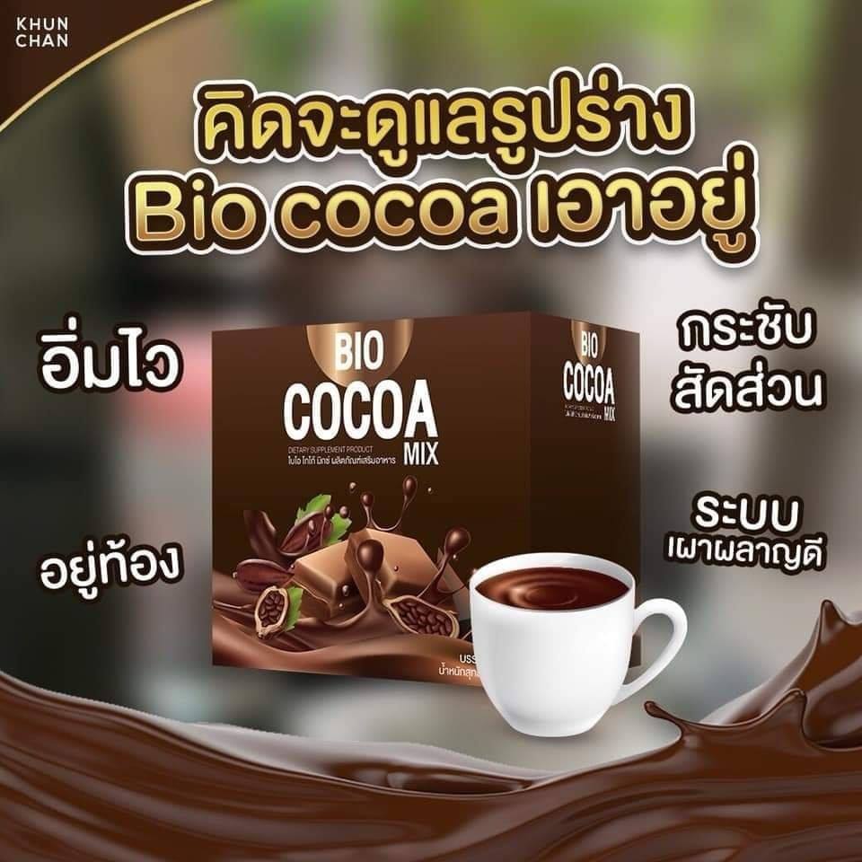 Bio cocoa ????ไบโอโกโก้ (คุณจันทร์ )คุมหิว อิ่มไว(ราคาต่อกล่อง) - D ...