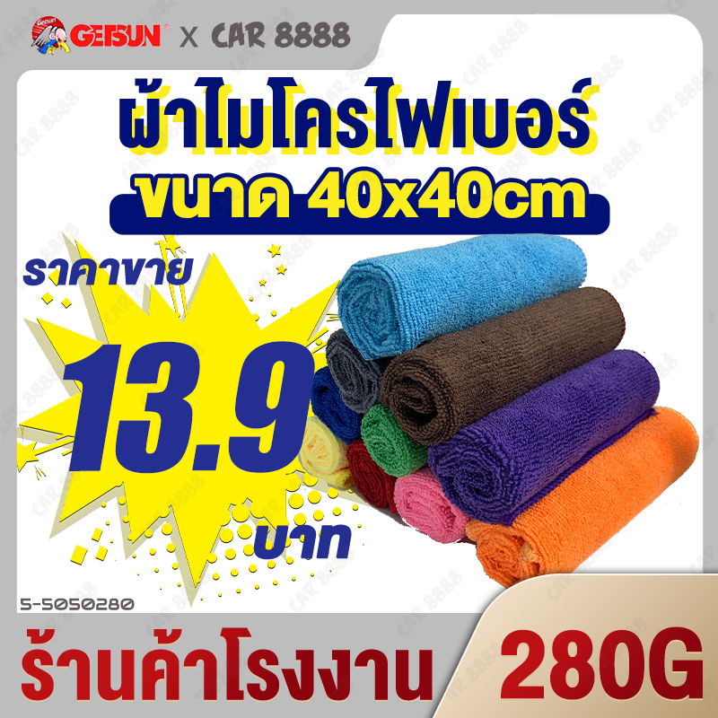 #พร้องส่งในไทย ผ้าเช็ดรถ ผ้าไมโครไฟเบอร์ ร้านค้าโรงงาน Microfiber Car Towel 50cm*50cm 280g เช็ด ...