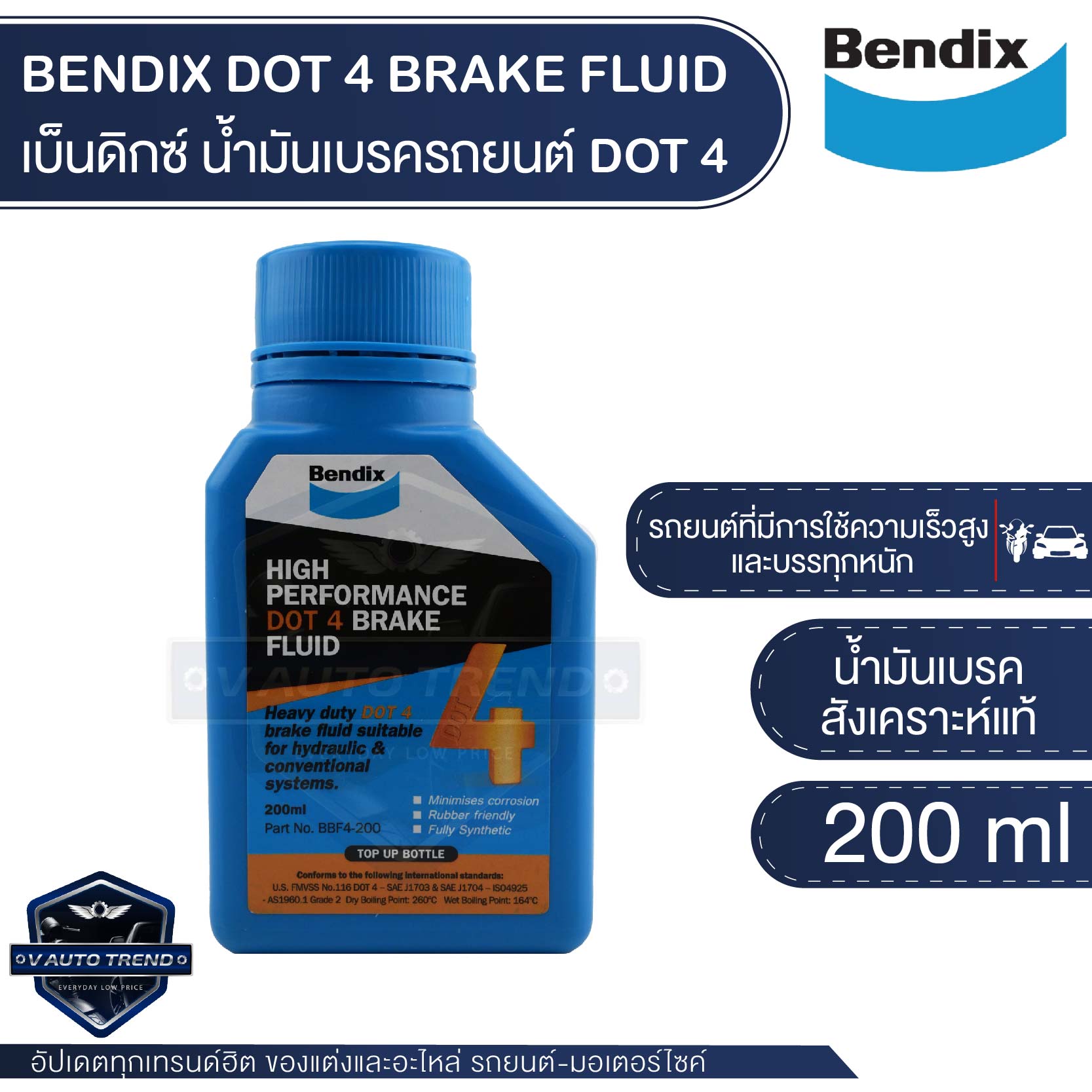 Bendix น้ำมันเบรค Dot 3 / Dot 4 ขนาด 200ML น้ำมันเบรค เบรก ระบบเบรก เบรกมอเตอร์ไซค์ น้ำมันเบรค ...