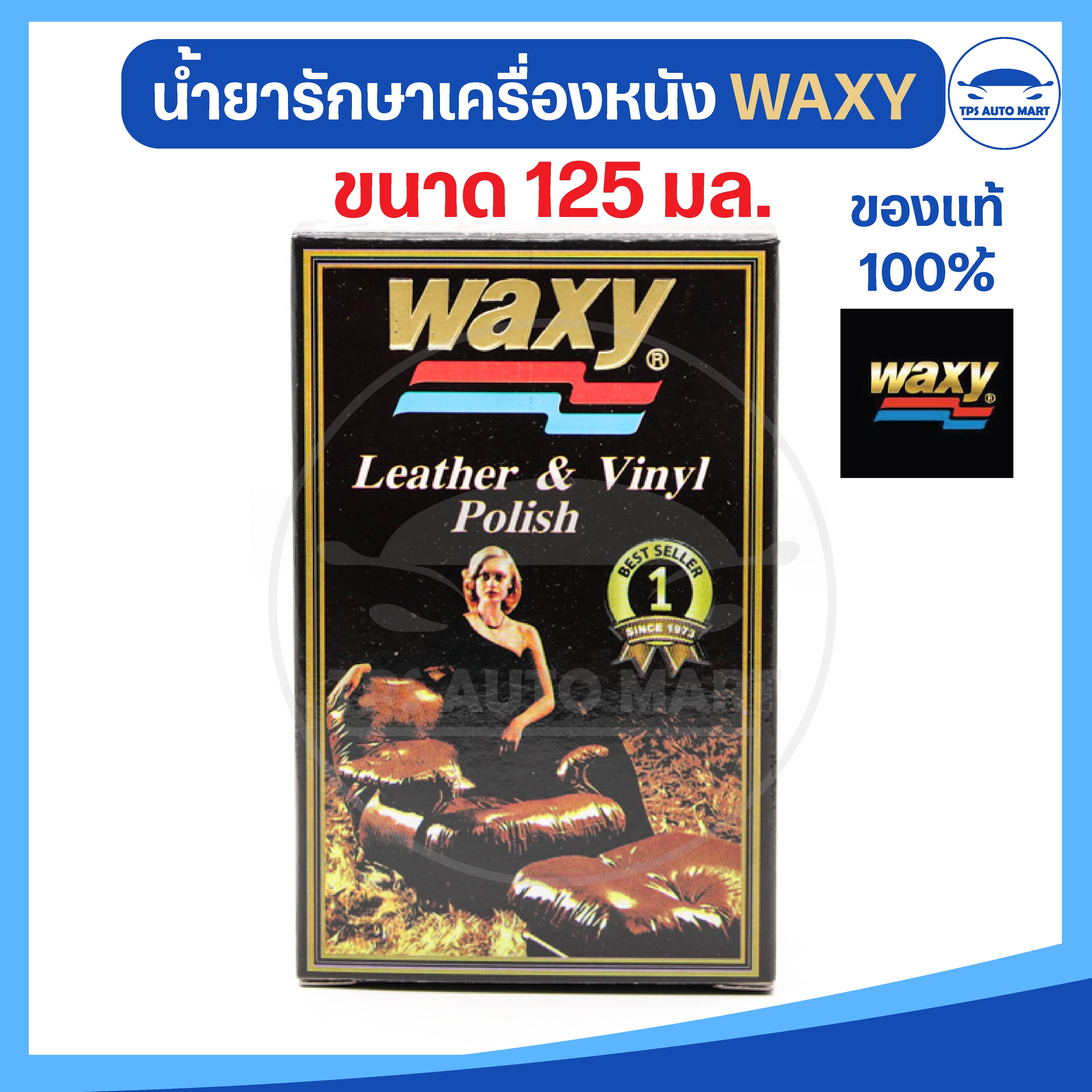 ของแท้100 WAXY น้ำยาเช็ดเคลือบเงาผลิตภัณฑ์หนัง น้ำยาขัดเงา เบาะรถยนต์ ...