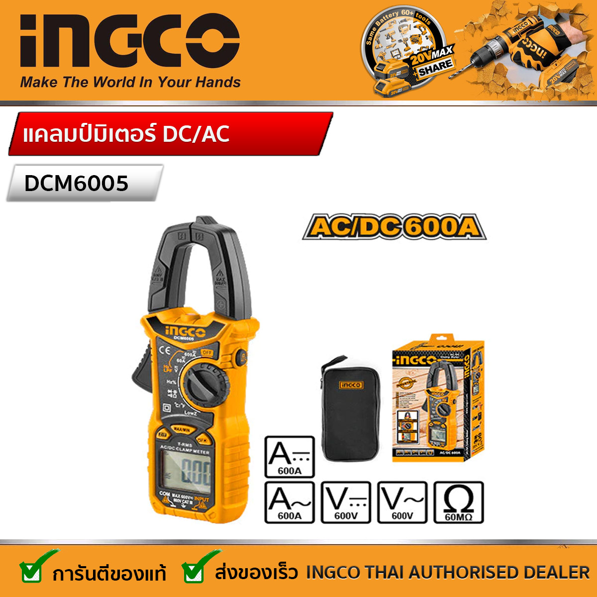 INGCO แคลมป์มิเตอร์ DC/AC DCM6005 (DIGITAL CLAMP METER) | Lazada.co.th