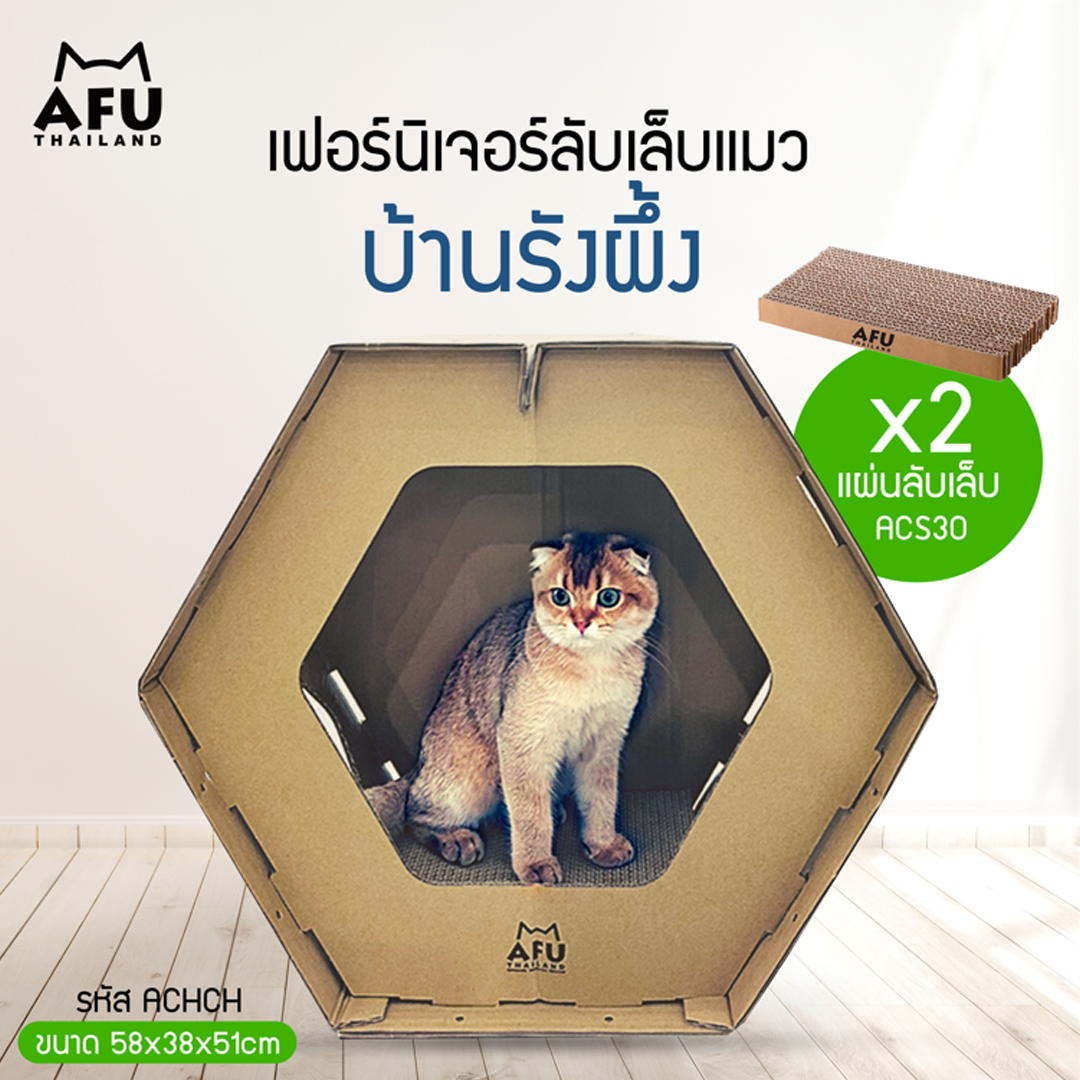 AFU บ้านแมว ที่นอนสัตว์เลี้ยง ที่ลับเล็บแมว ของเล่นแมว ทรงรังผึ้งหก ...