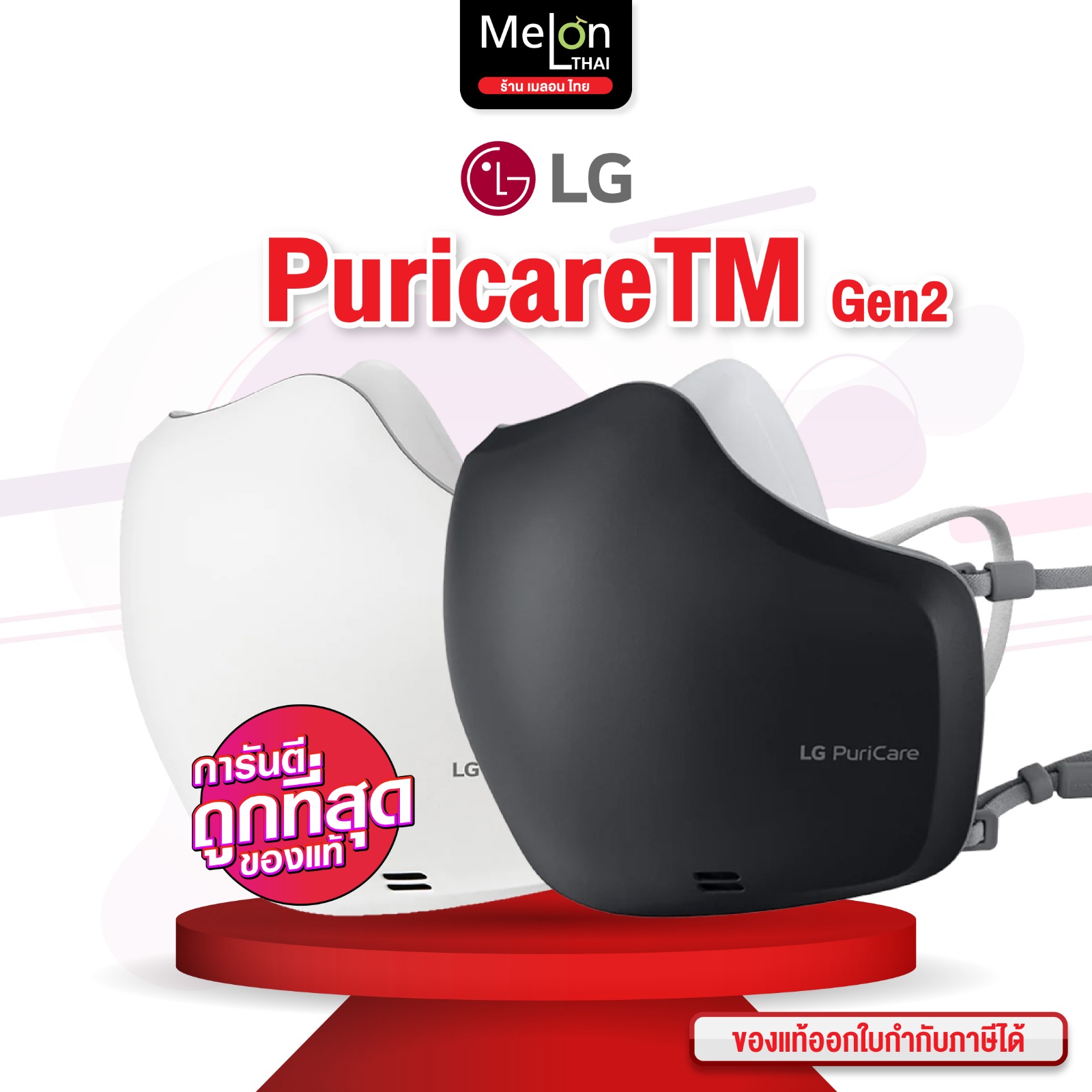 รับประกัน 1ปี LG MASK Purifier หน้ากากฟอกอากาศ LG PuriCareTM Gen 2 รุ่น ...