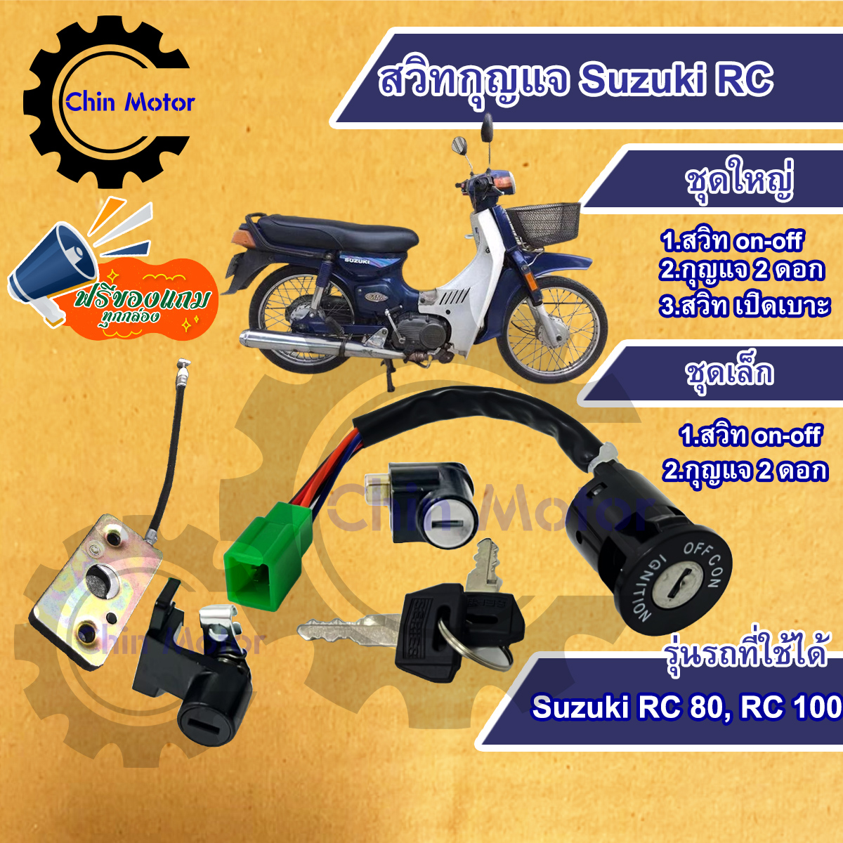 สวิทกุญแจ RC 80 RC 100 Yamaha RC มอเตอร์ไซค์ เกรดคุณภาพ ชุดใหญ่ ชุดเล็ก ฟรีของแถมทุกกล่อง กุญแจ ...
