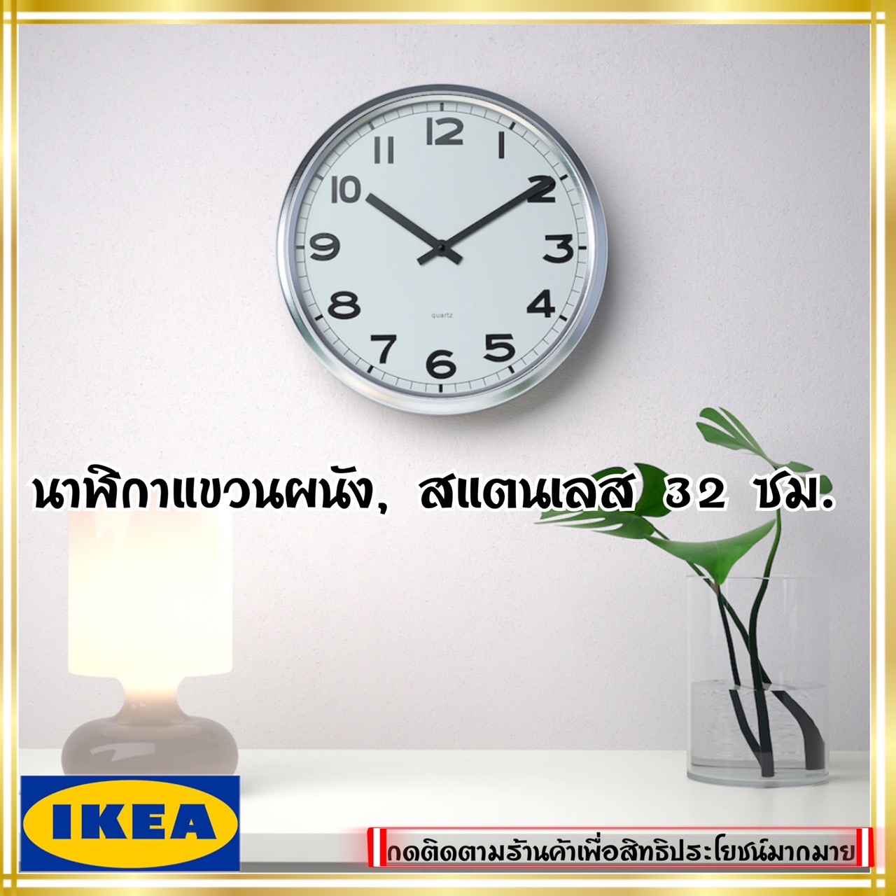 อิเกีย นาฬิกาแขวนผนัง IKEA WALL CLOCK - Hitech Lita - ThaiPick
